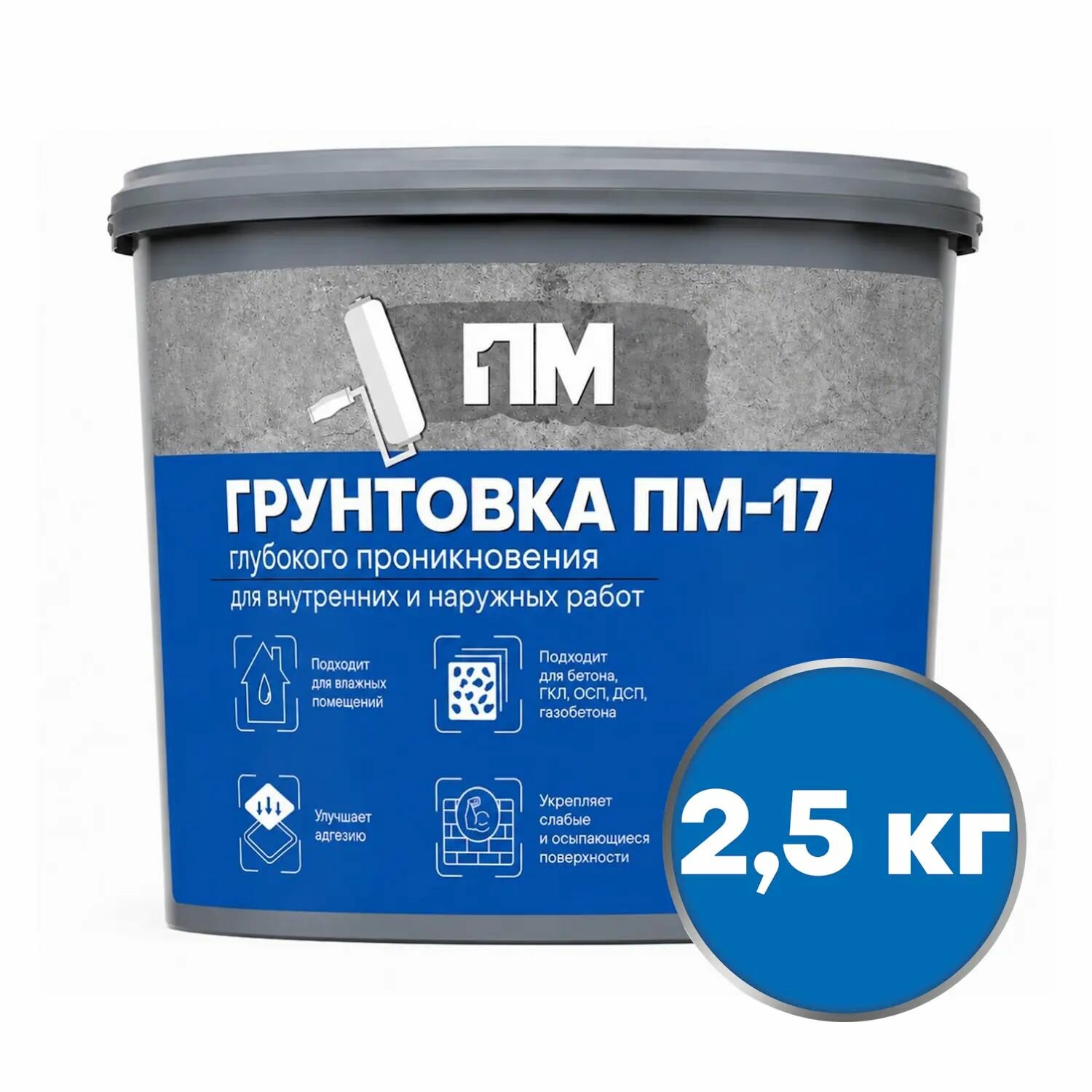 Грунтовка глубокого проникновения ПМ-17 (2,5кг)
