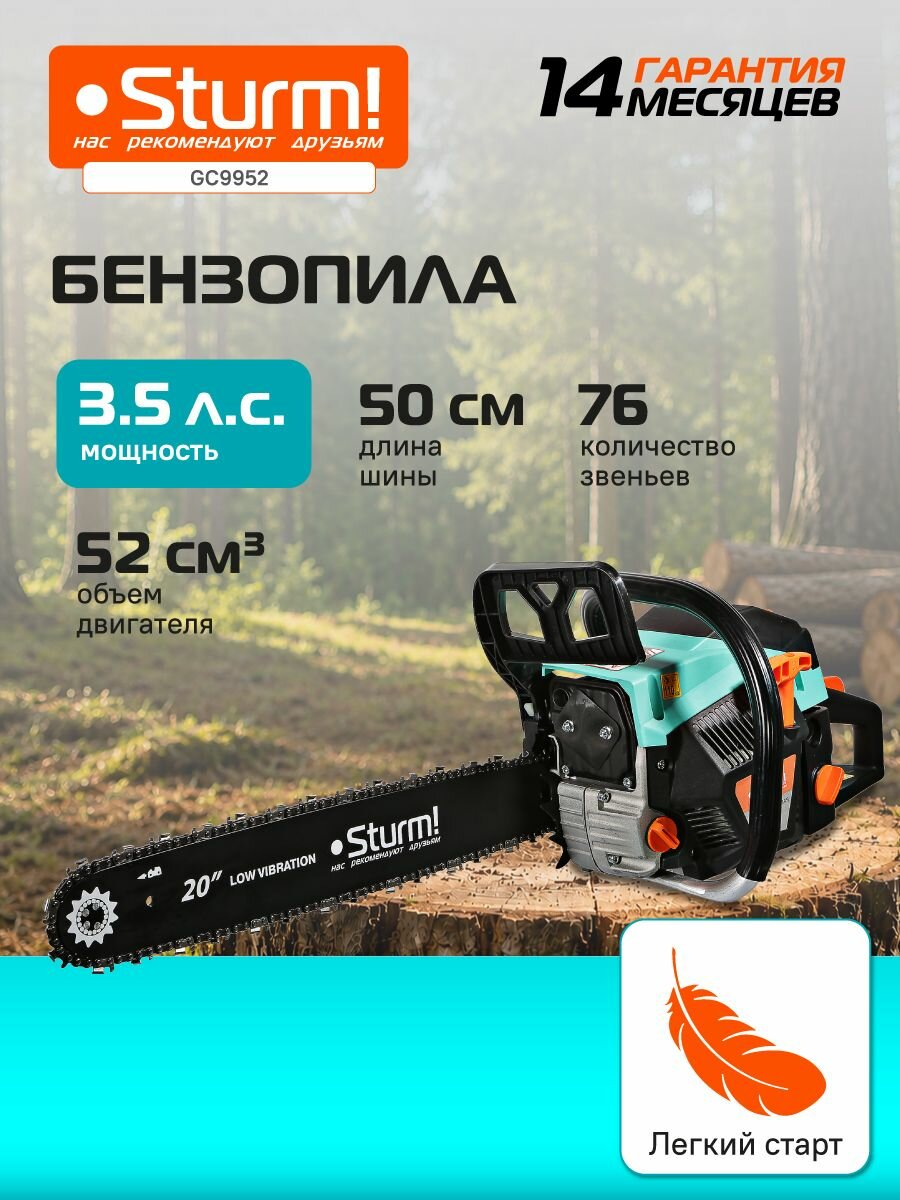 Бензопила Sturm! GC9952 цепная бензиновая, 2600 Вт, 3.5 л. с, шина 50 см