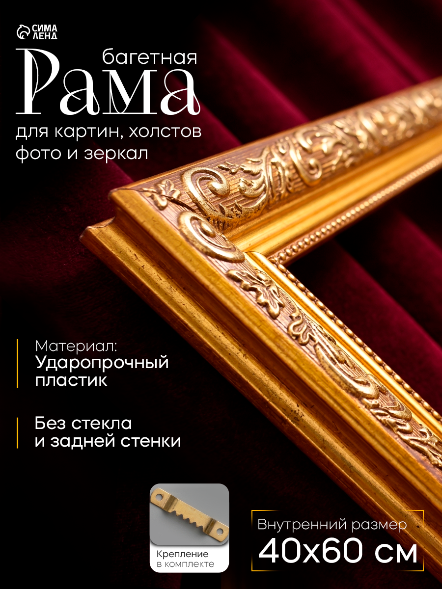 Рама для картин (зеркал, панно, фото), 40×60 см Keep memories, Estelle Classic, пластик под золото