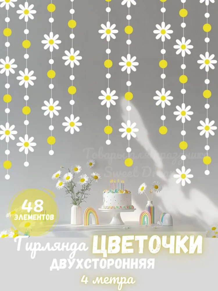 Гирлянда растяжка, 400 см, 1 шт