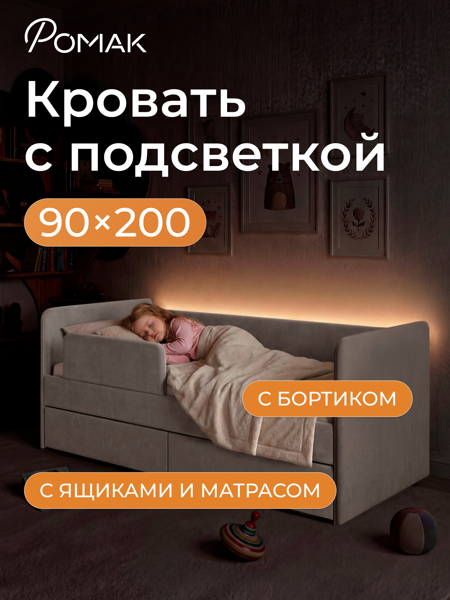 Кровать детская 200х90 Молли с подсветкой ортопедическое основание, серый пух , Эко матрас, ящики, бортик