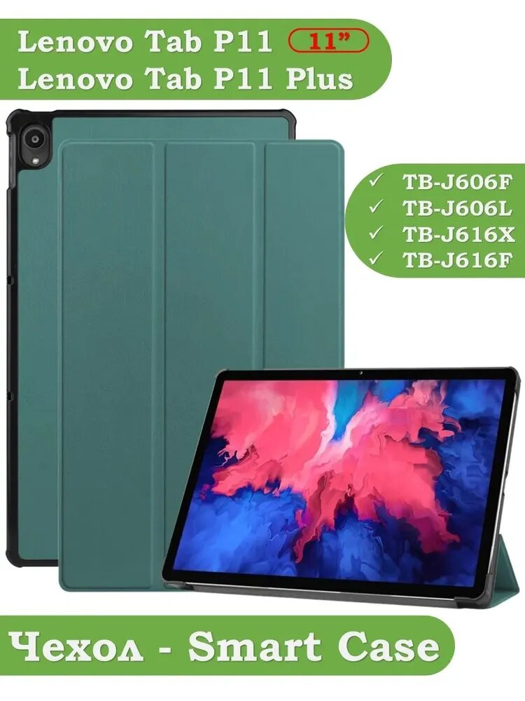 Чехол для Lenovo Tab P11 Plus, Tab P11 TB-J606, TB-J616