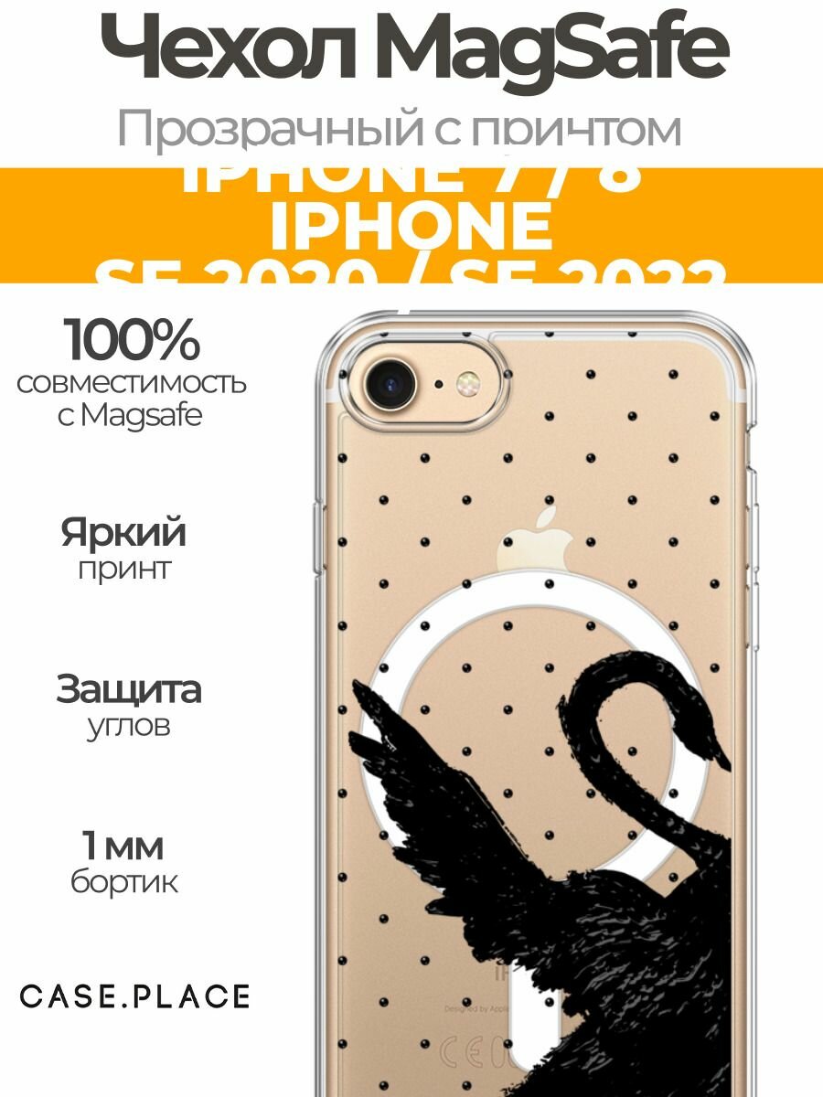Чехол на Apple iPhone 7/8/SE 2020/SE 2022 (Айфон 7/Айфон 8) MagSafe с магнитом и принтом Черный лебедь