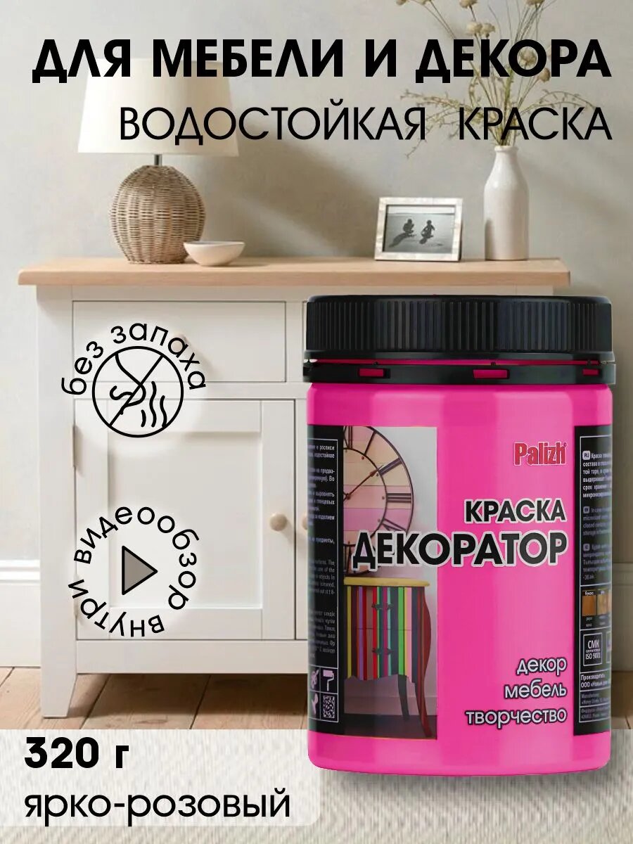 Краска-колер акриловая №108 ярко-розовая 0,32кг palizh для декора, для всех видов ЛКМ, для базы А, С