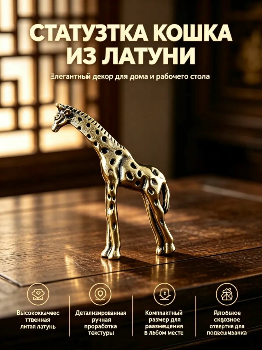 Статуэтка Орнамент Жираф, высота 5.52 см, длина 5.5 см