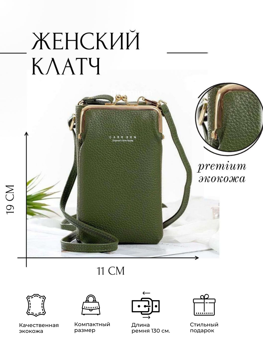 Сумка клатч