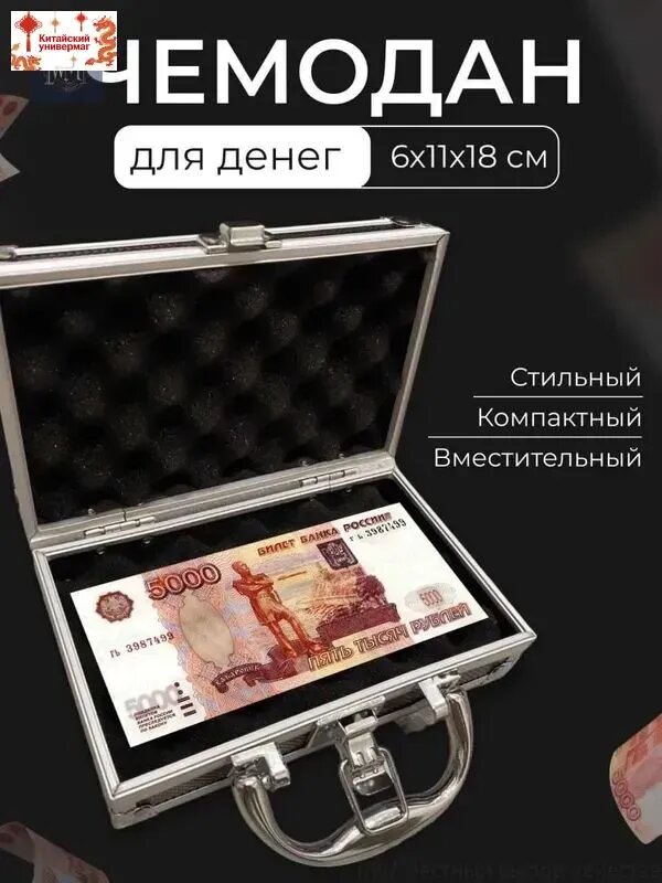 Мини чемодан для денег, шкатулка для денег 6х11х18 см, черный