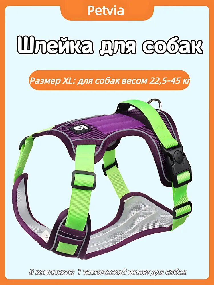 Шлейка для собак Petvia, жилет для домашних животных, нейлон, защитная для дрессировки, размер XL, подходит для собак весом 22,5-45 кг