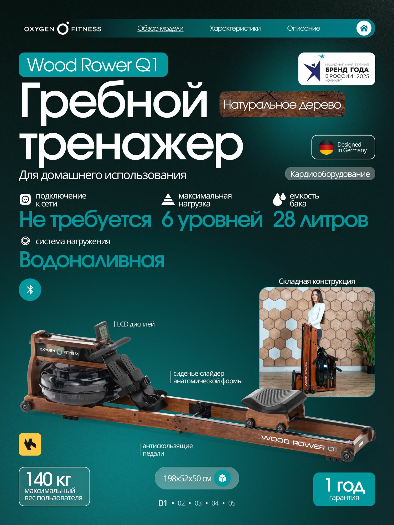 Гребной тренажер OXYGEN FITNESS WOOD ROWER Q1