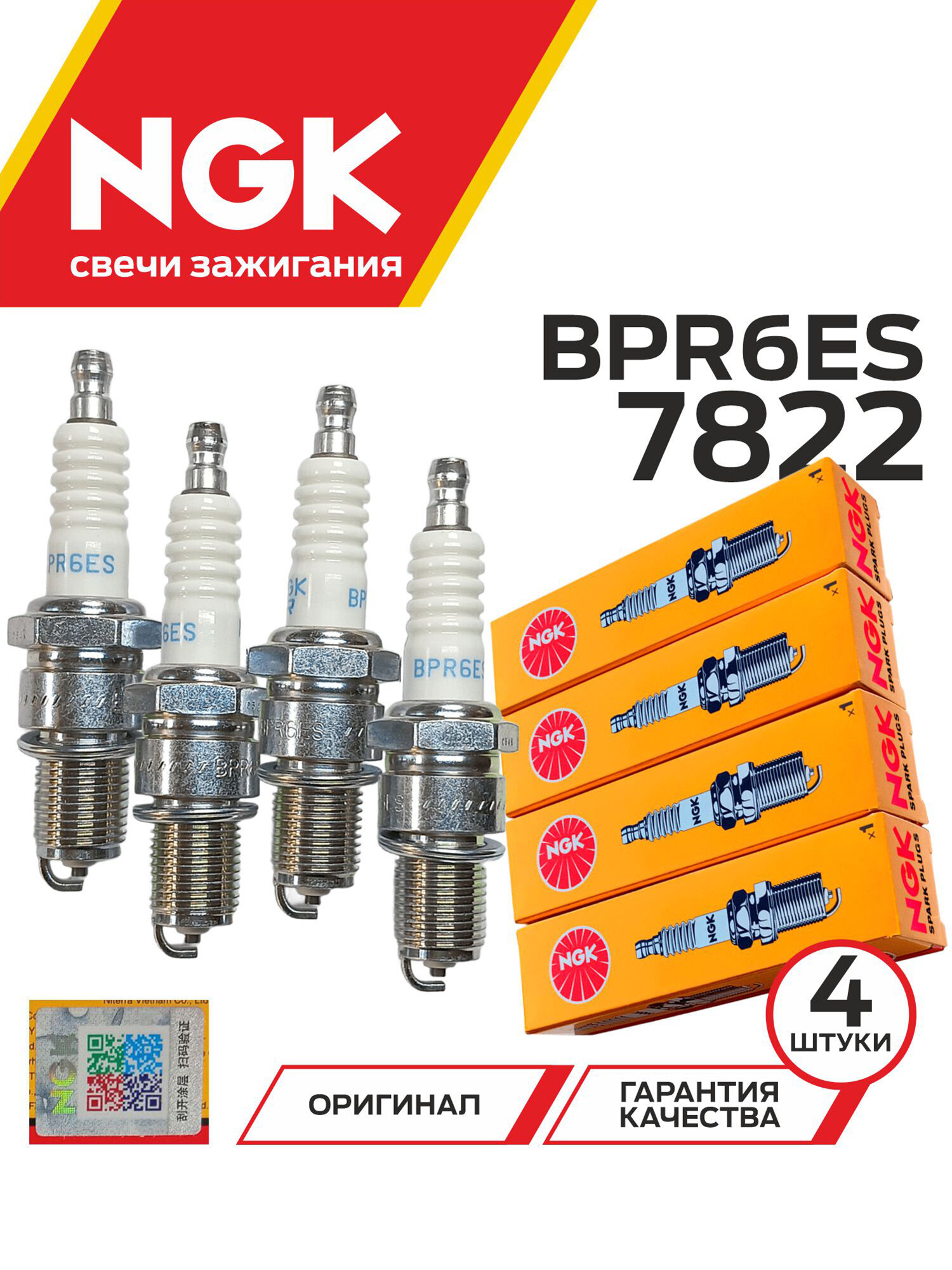 Комплект свечей зажигания NGK 7822 BPR6ES для 8 кл Lada Ваз Лада Honda Nissan Mazda Ford Opel Renault Suzuki Volvo
