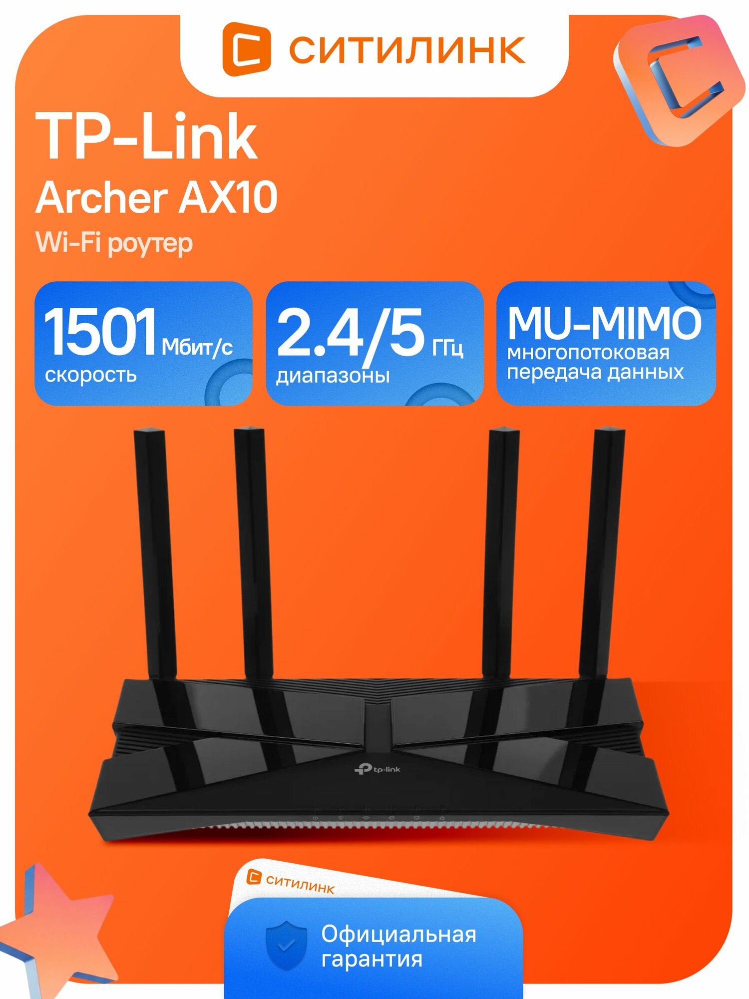 Роутер беспроводной TP-Link Archer AX10 AX1500 10/100/1000BASE-TX черный