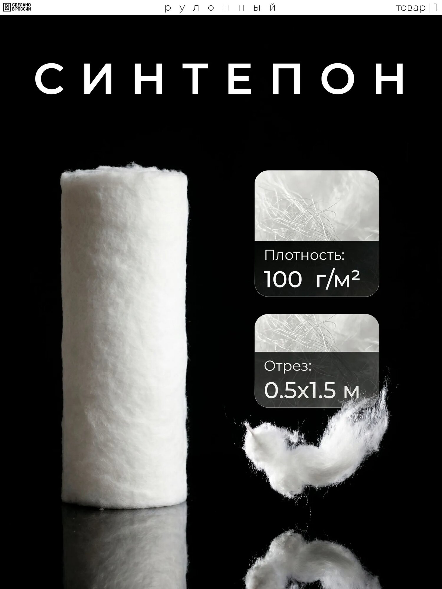 Синтепон 100г/м2 50х150см наполнитель для подушек, для игрушек, для шитья, для аквариума, мебельный, рулонный, полотно, утеплитель КП30 Люкс