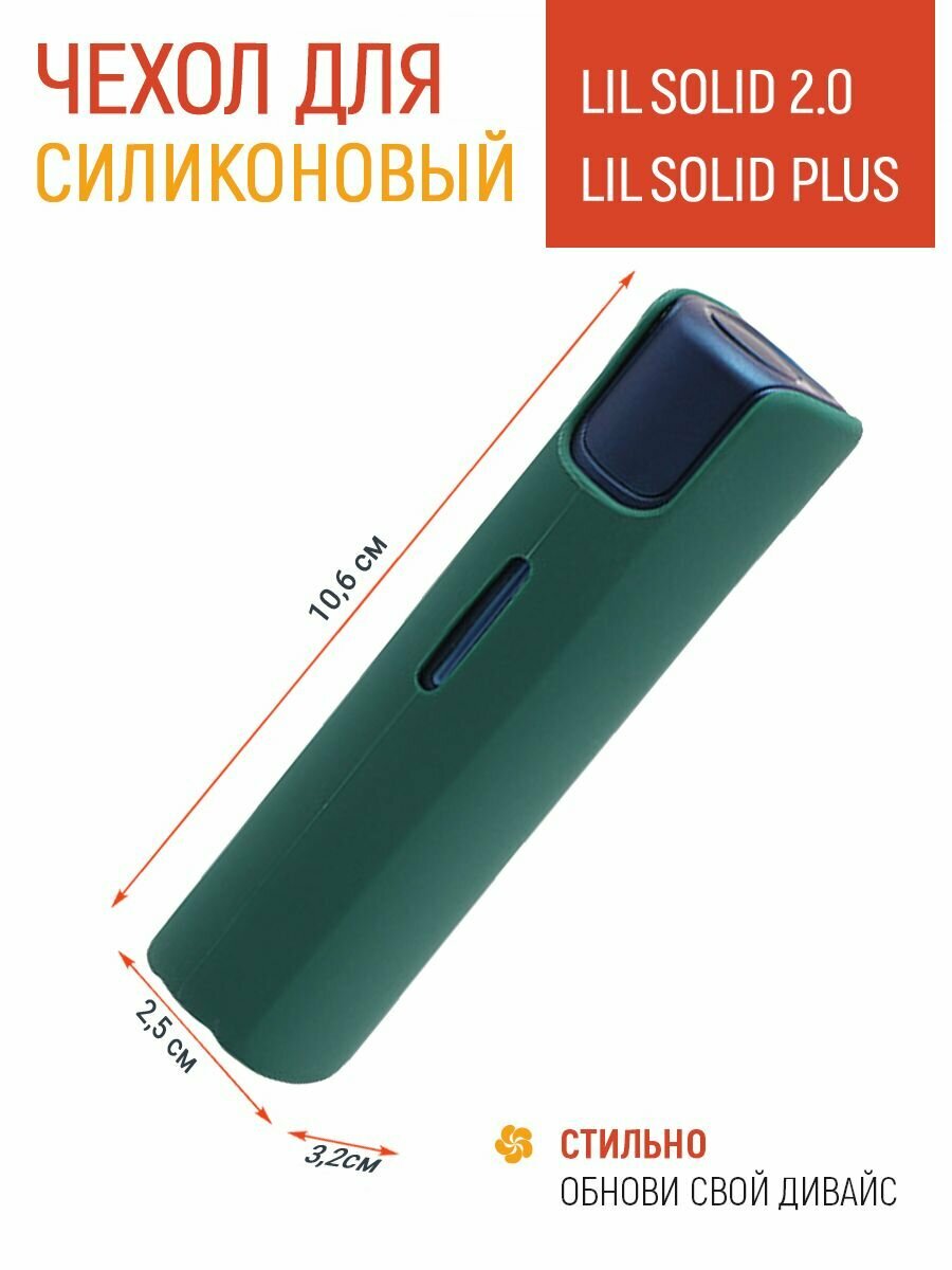 Чехол для lil solid 2.0 — фото 1