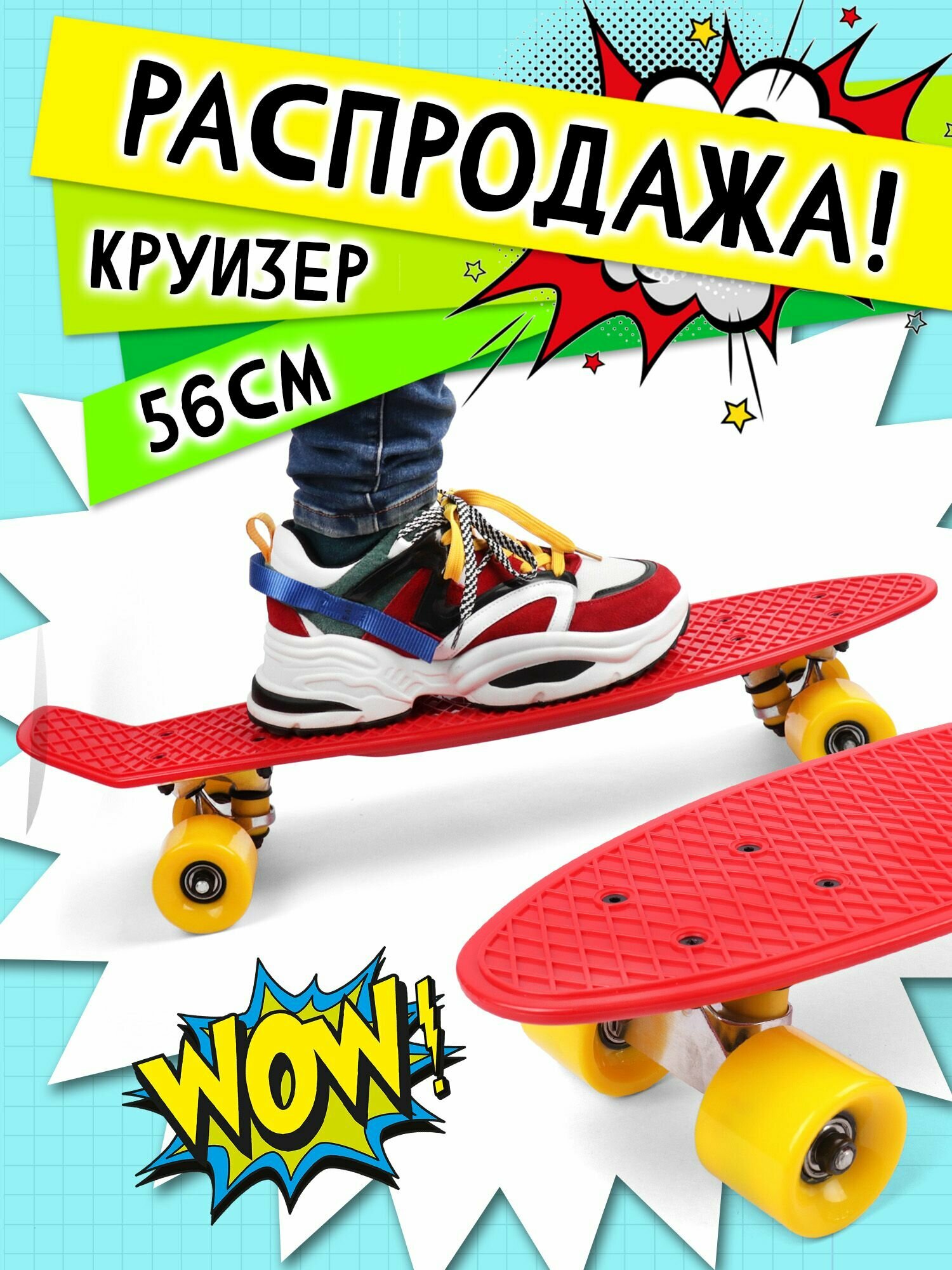 DS 01 red/yellow. Круизер Vinca Sport , скейтборд, лонгборд, пенниборд, дека 56*14,5 см, красн, колеса PU желтые
