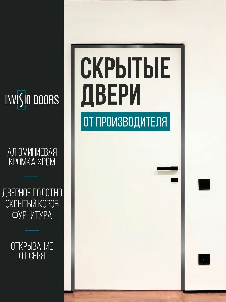 Двери невидимки Дверь межкомнатная, МДФ, Алюминий, 700x2000, Глухая