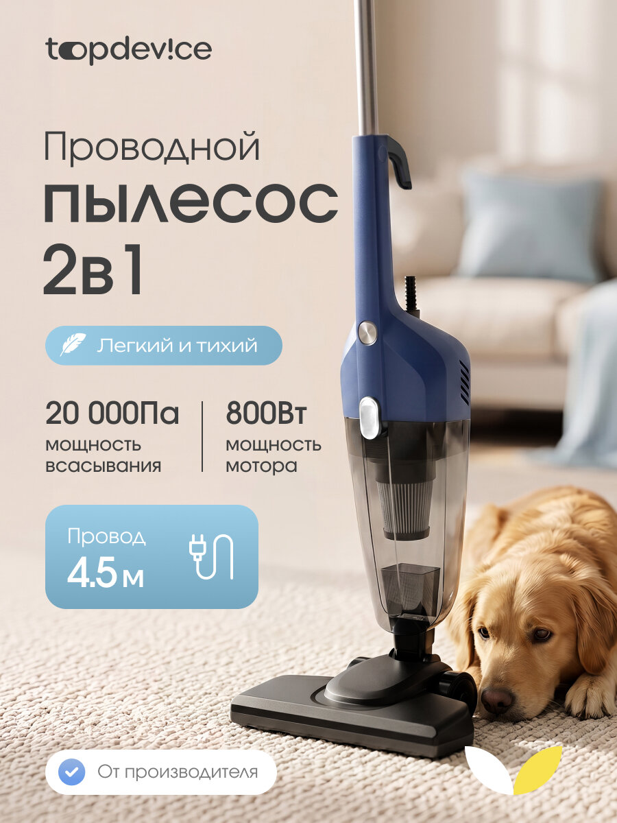 Вертикальный проводной пылесос Topdevice CVC200 мощностью 800 Вт, синий (TDCVC200_BL)