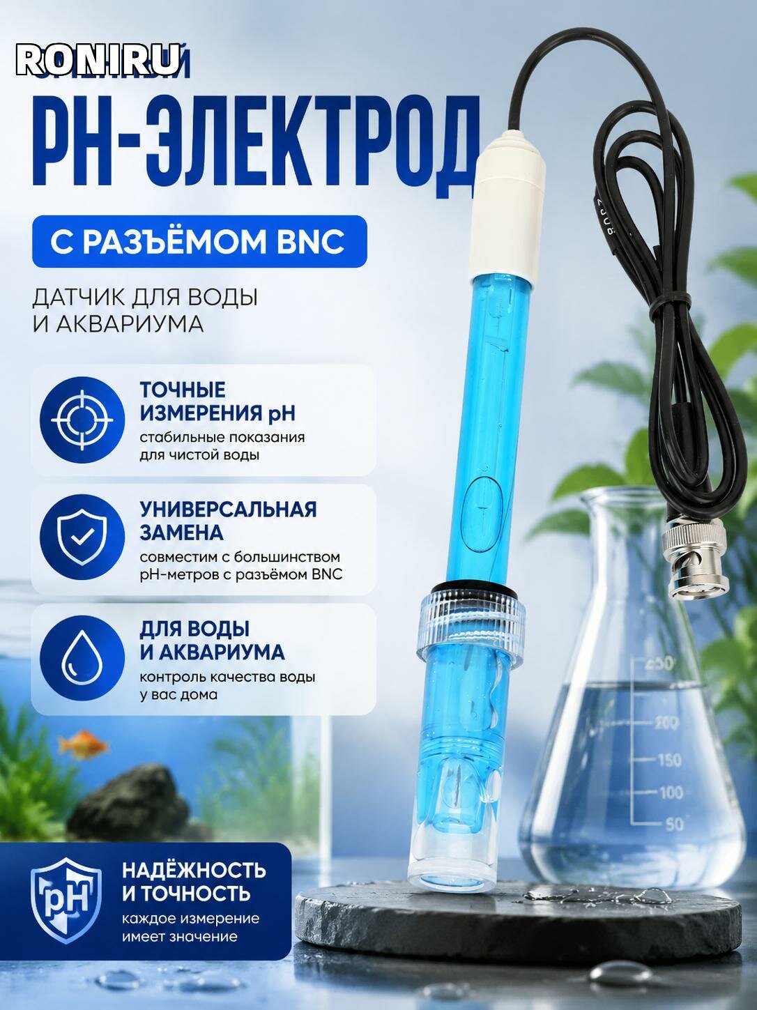 Сменный pH-электрод с разъёмом BNC — датчик для воды и аквариума, точная универсальная замена для pH-метра дома