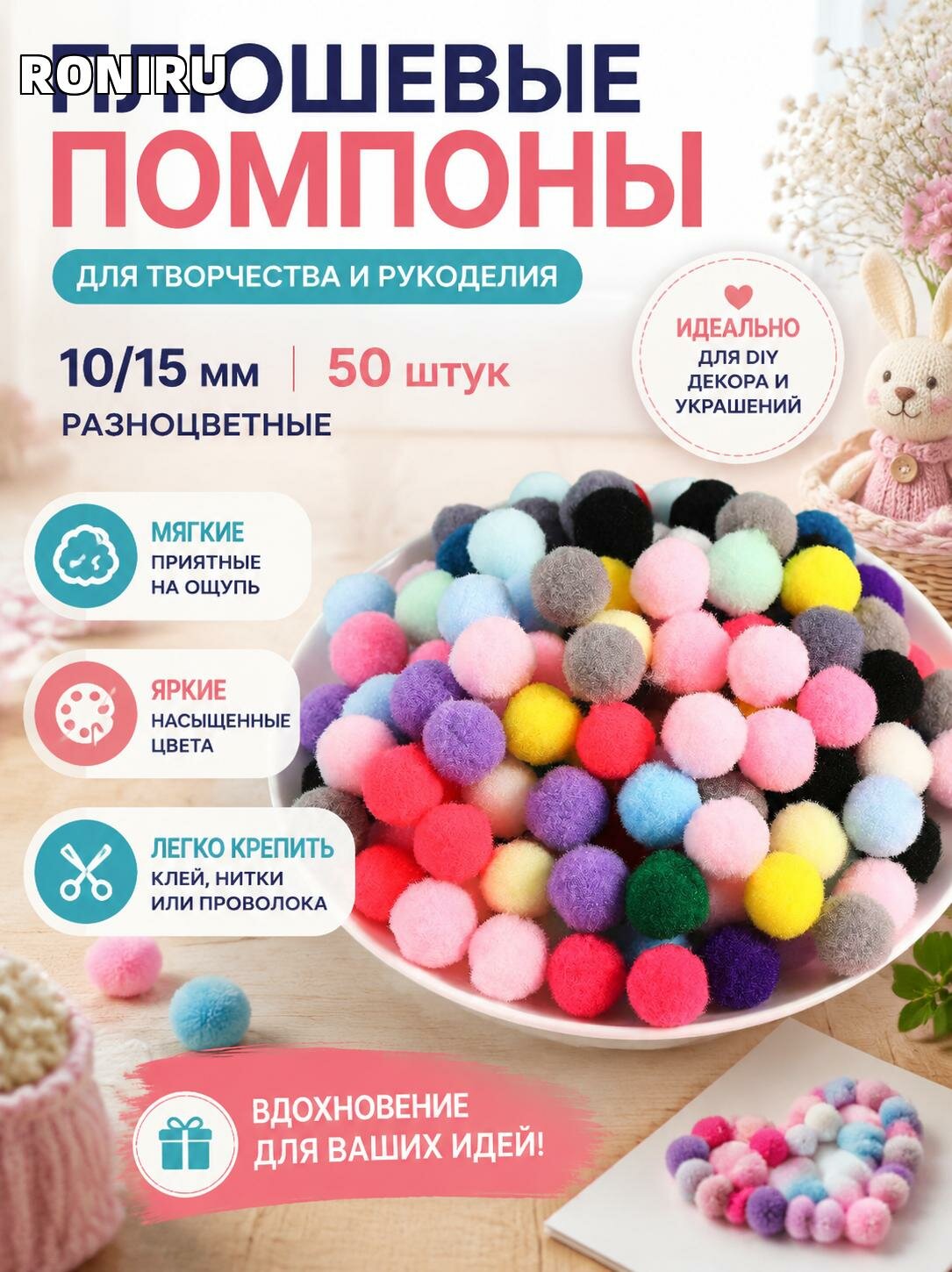 Плюшевые помпоны для творчества и рукоделия 10/15 мм, 50 штук, разноцветные — для DIY украшений и декора