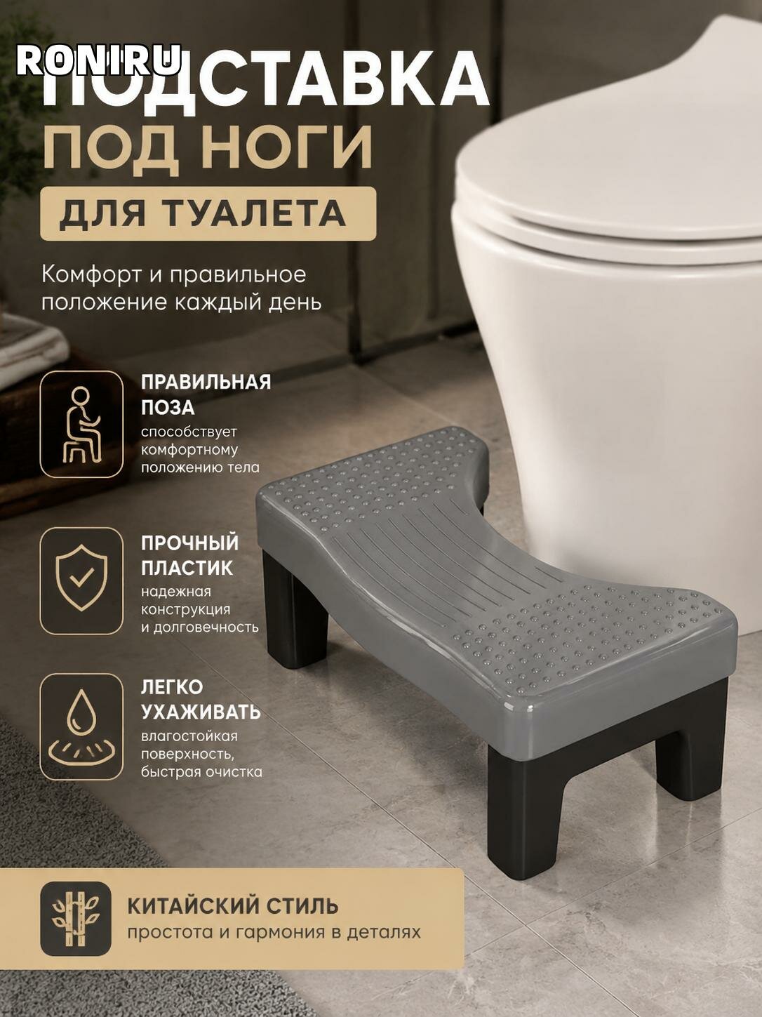 Подставка под ноги из пластика для туалета — китайский стиль, удобная опора для ног и комфорт в туалетной комнате