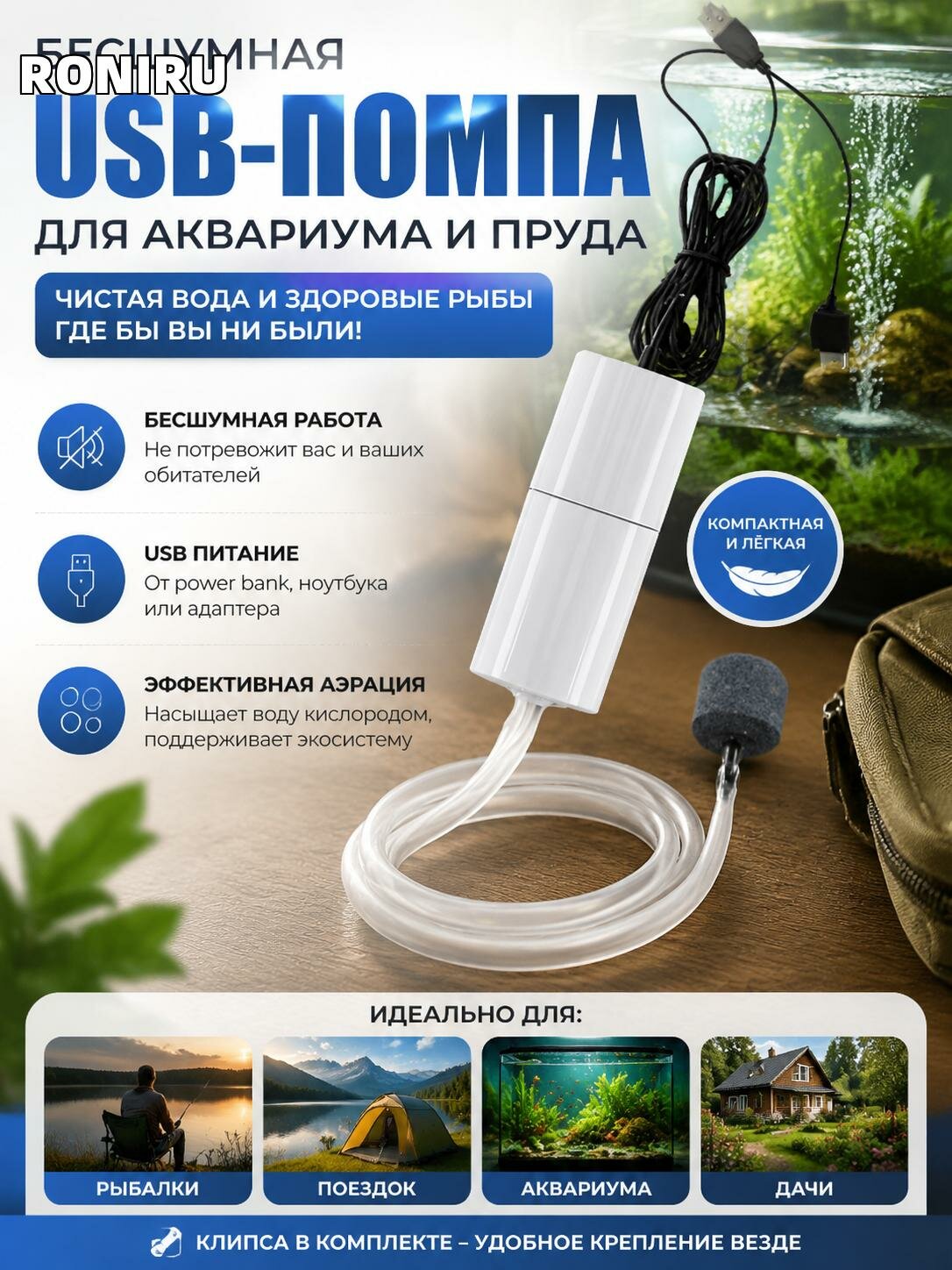 Бесшумная USB-помпа для аквариума и пруда — компактный кислородный насос с клипсой для рыбалки, поездок и дачи