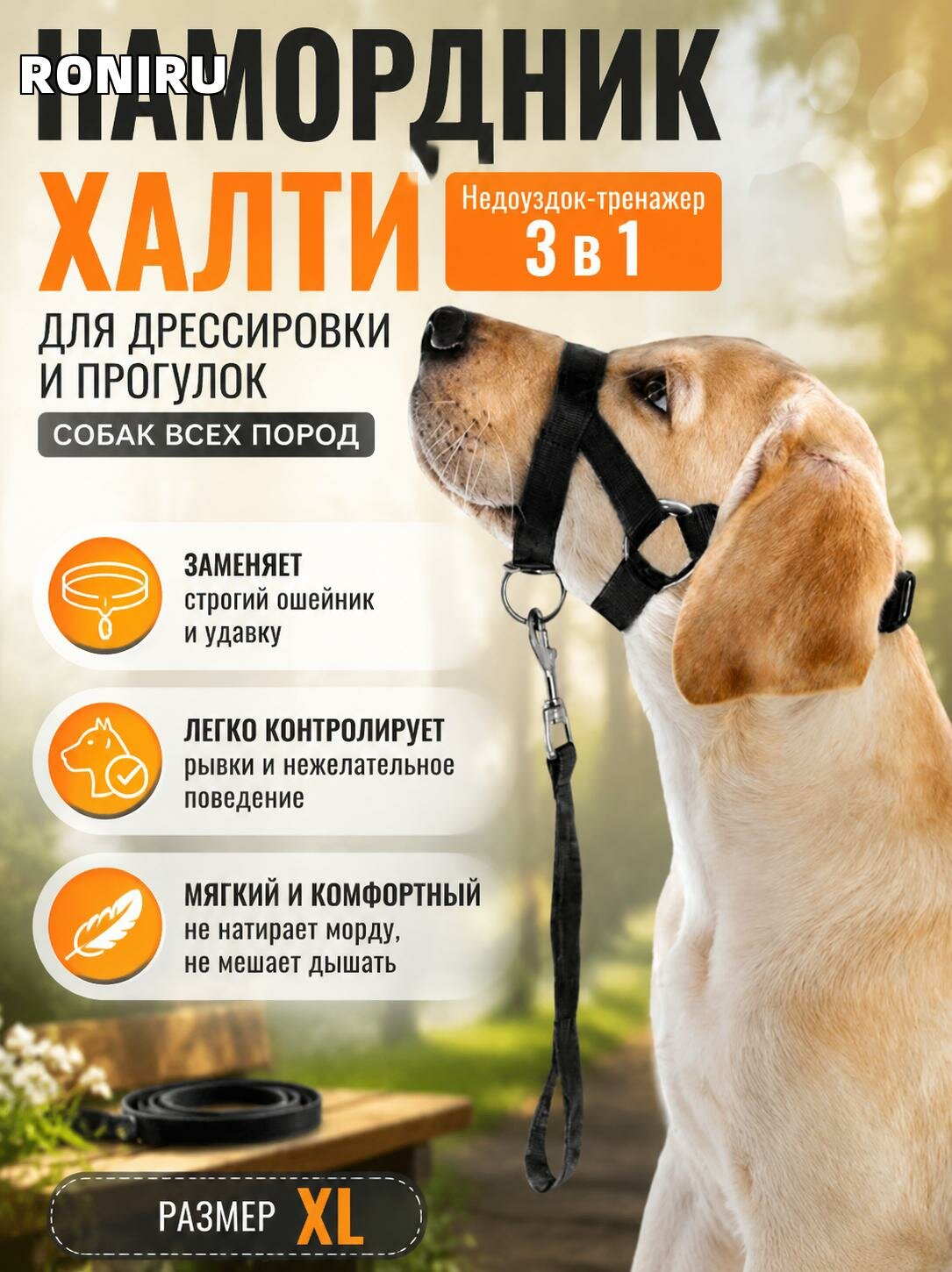 Намордник Халти, недоуздок-тренажер 3 в 1, мягкий поводок-контроллер для дрессировки и прогулок собак всех пород