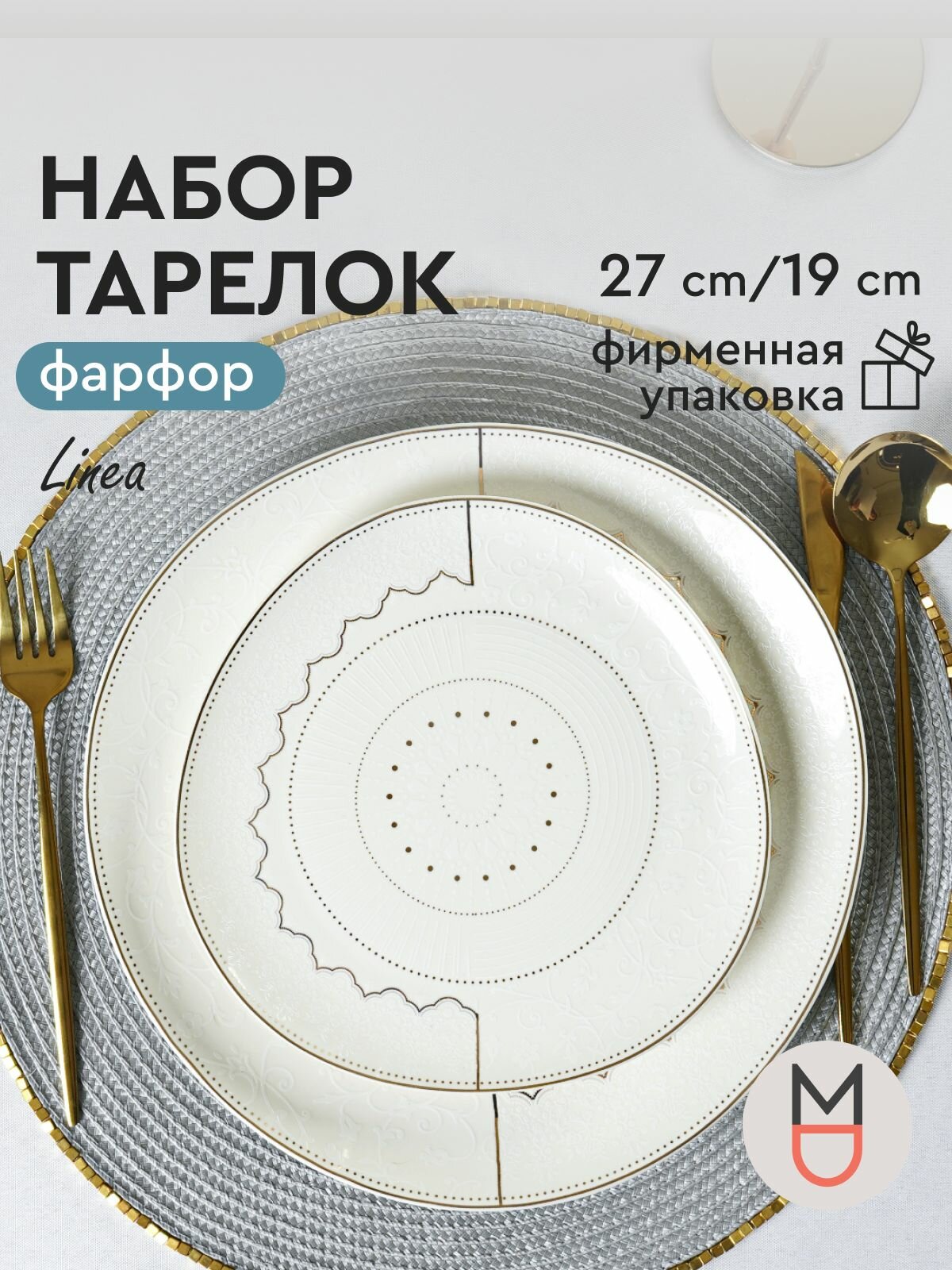 Тарелки / Набор тарелок / "Linea" 2 шт, фарфор