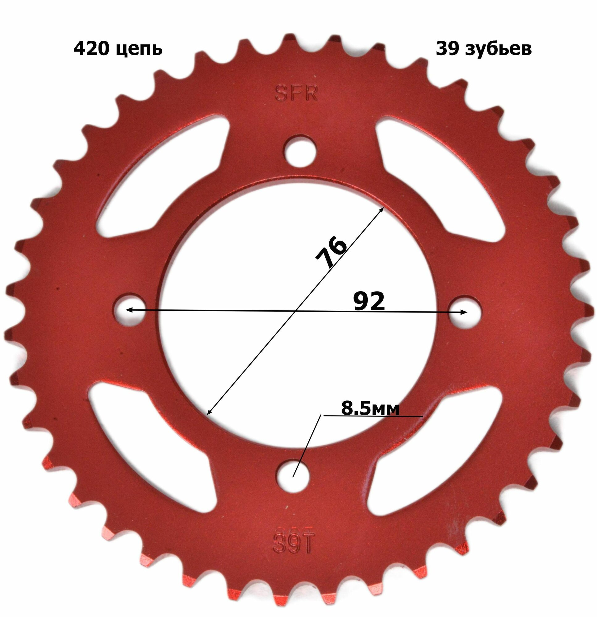 Венец, звезда ведомая (420-39) SFR PIT BIKE 125-190 4х92х76 красная