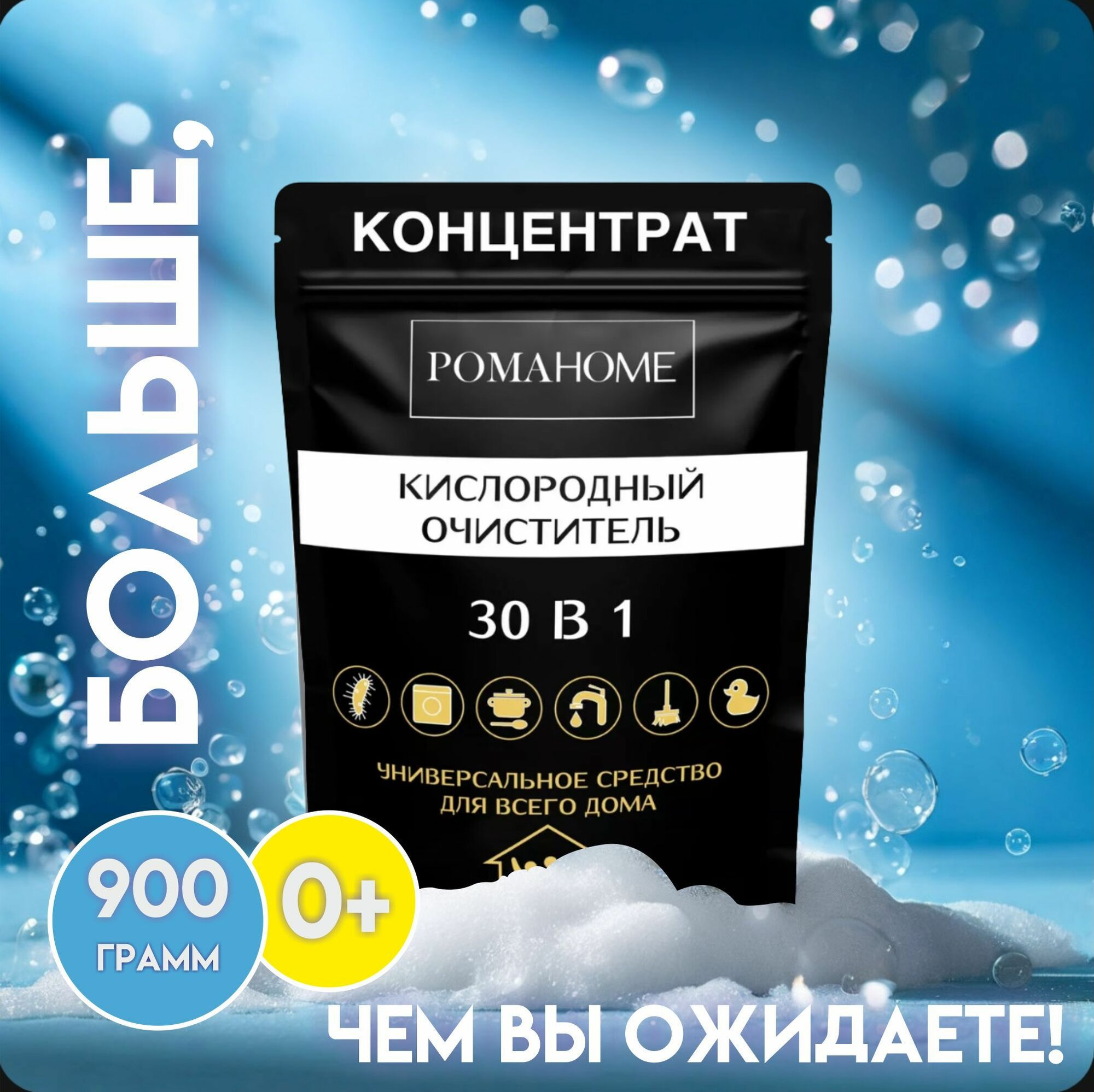 Кислородный пятновыводитель отбеливатель 30 в 1