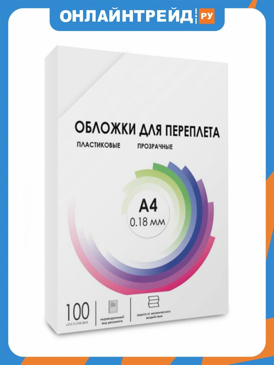Обложки для переплета пластиковые Гелеос , А4, 0.18 мм, прозрачные, 100 шт.