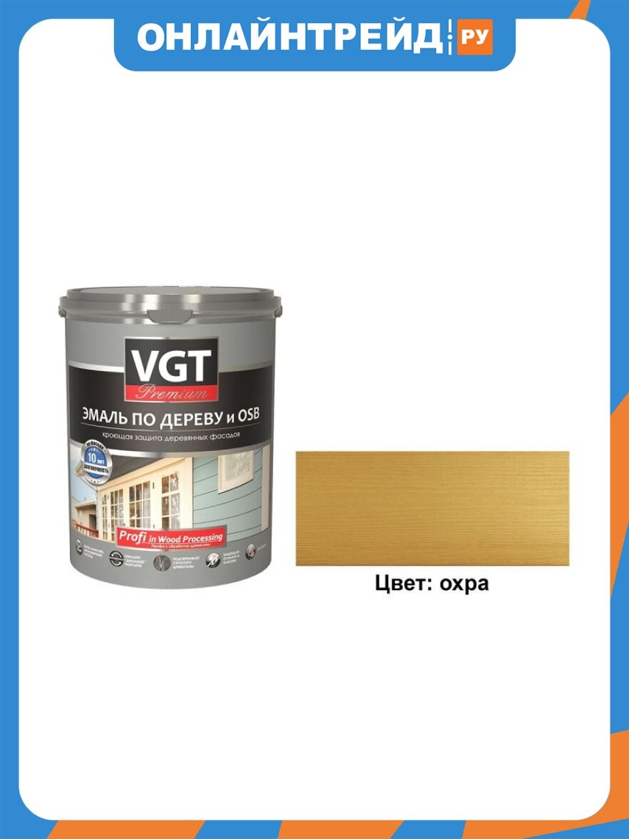 Эмаль по дереву и OSB Vgt Premium, 1 кг, охра