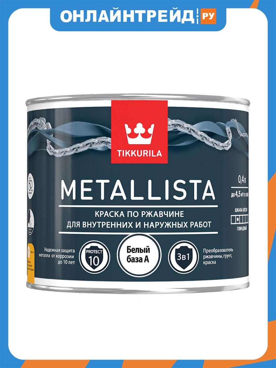 Краска для металла по ржавчине Tikkivala 3в1 Metallista TIKKURILA 0,4 л белая (база А)