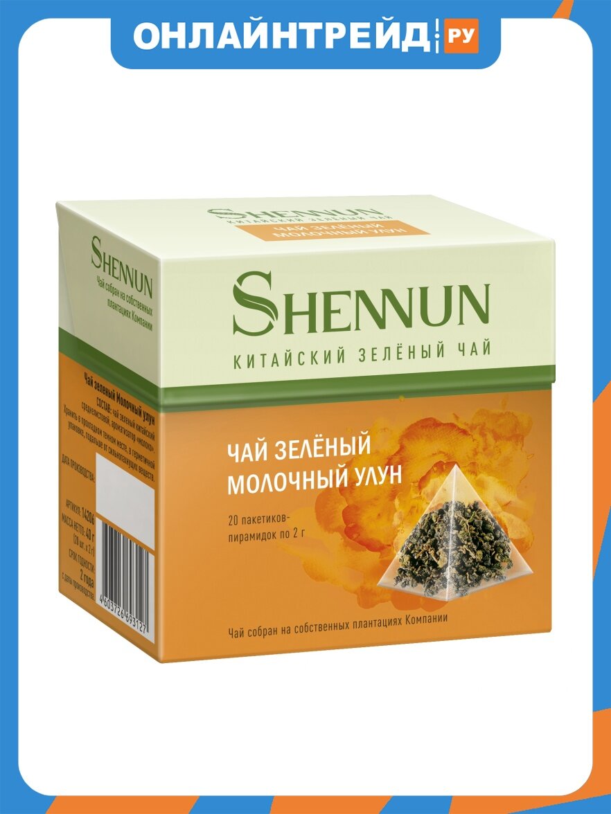 Чай зеленый Shennun Молочный улун 20 пирамидок