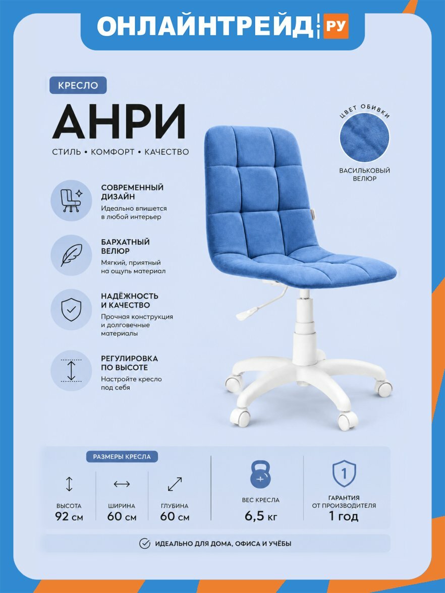 Кресло офисное Фабрикант анри G велюр васильковый
