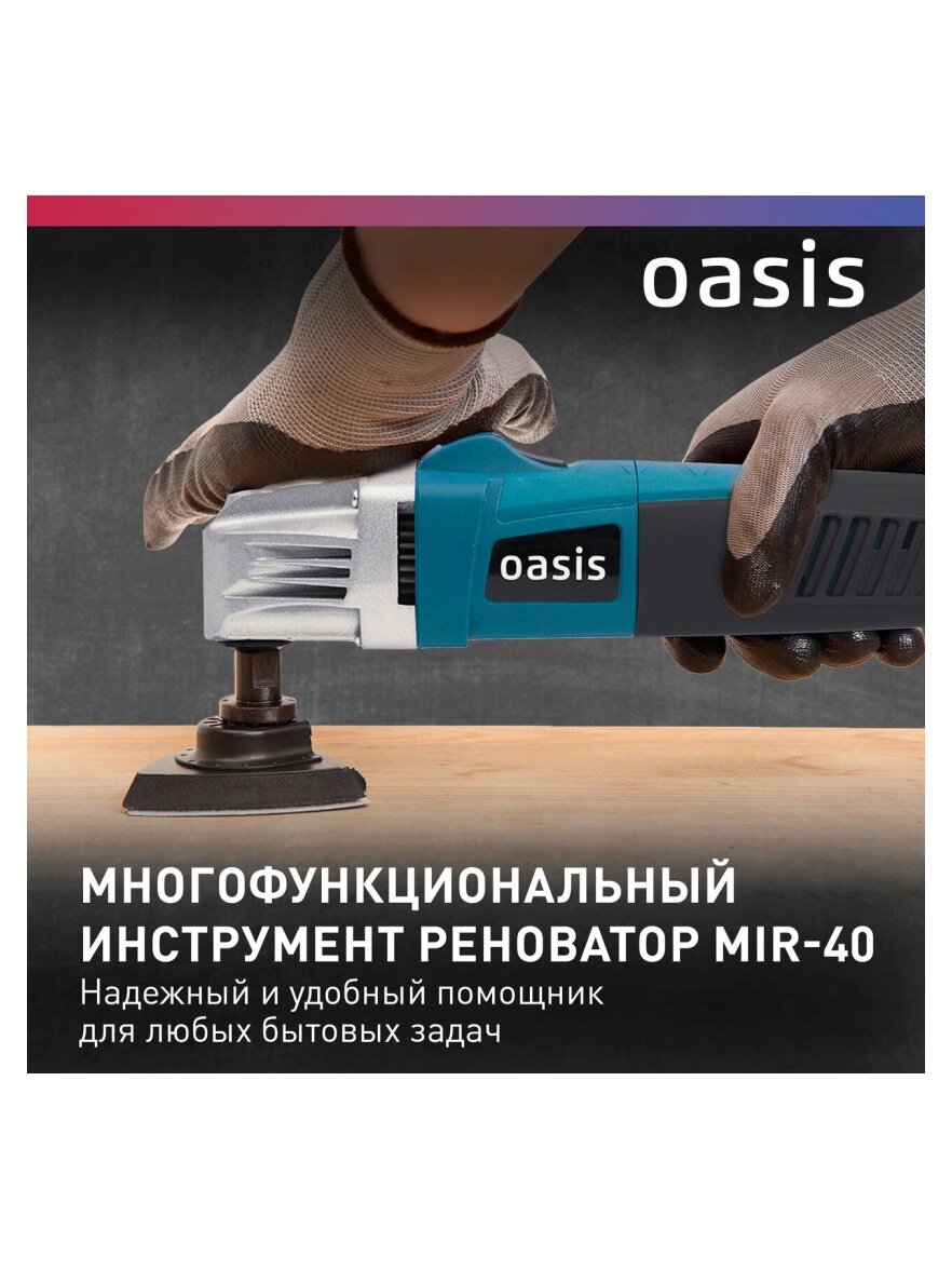 Реноватор Oasis MIR-40 — фото 1