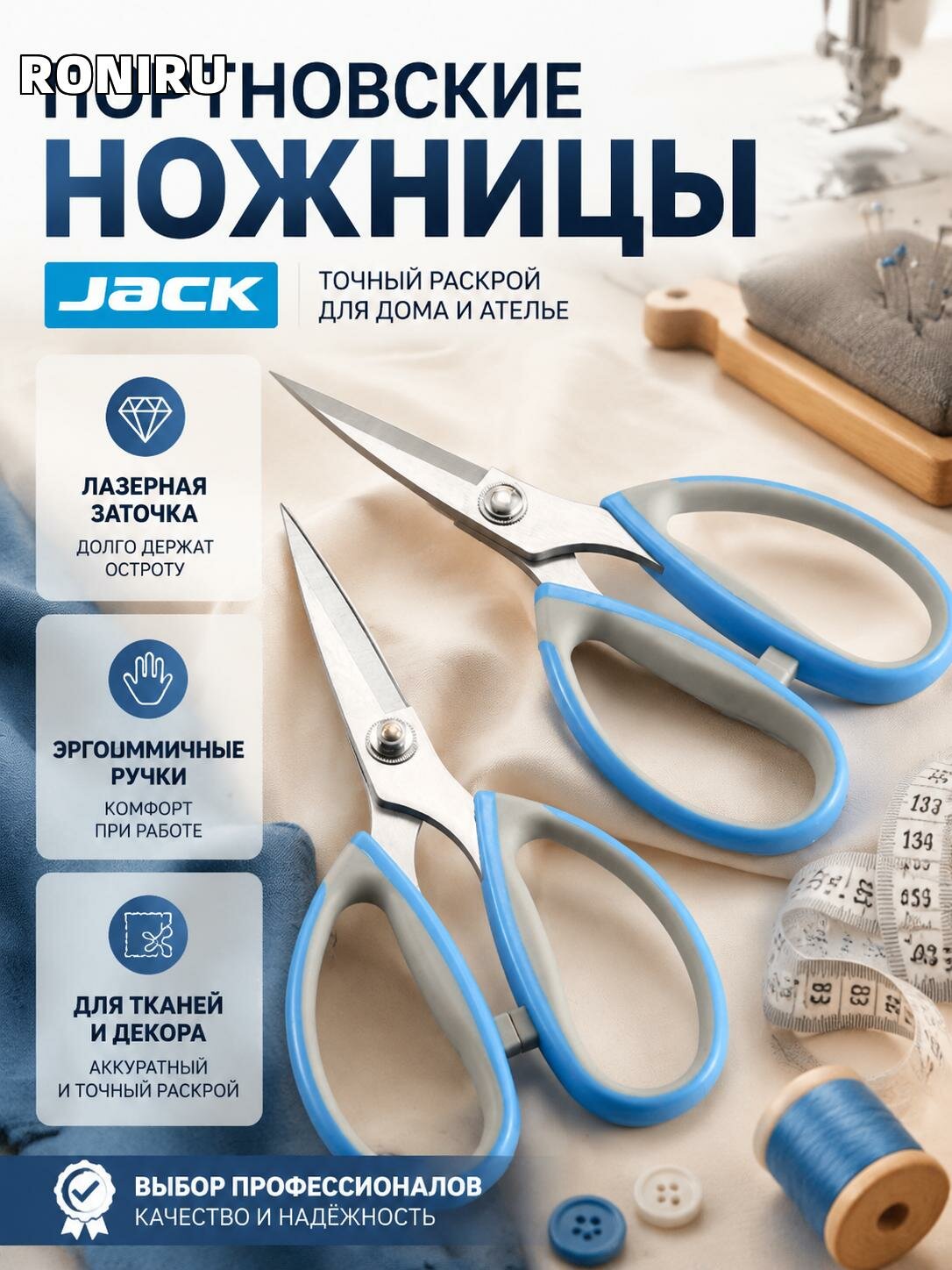 Портновские ножницы JACK — точный раскрой одежды и декора, лазерная заточка, эргономичные ручки для дома и ателье