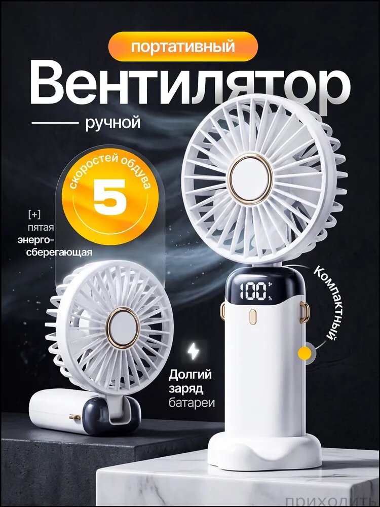 Настольный вентилятор вент7, белый