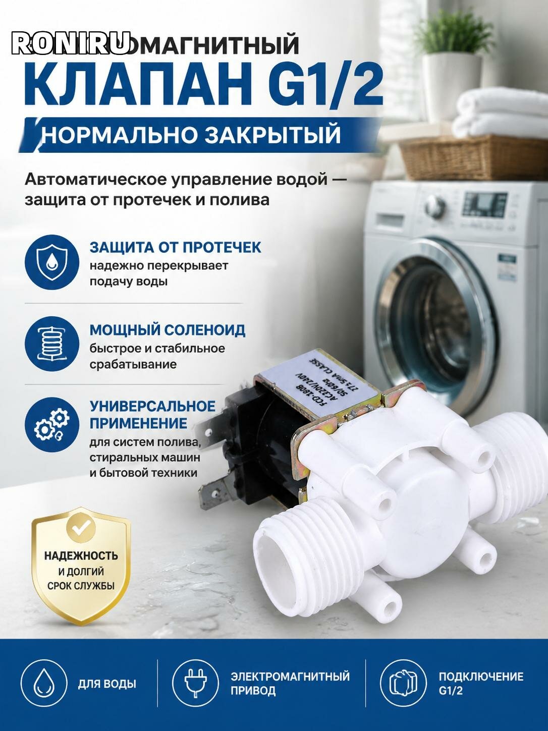 Электромагнитный нормально закрытый клапан G1/2 для автоматического управления водой — защита от протечек и полива