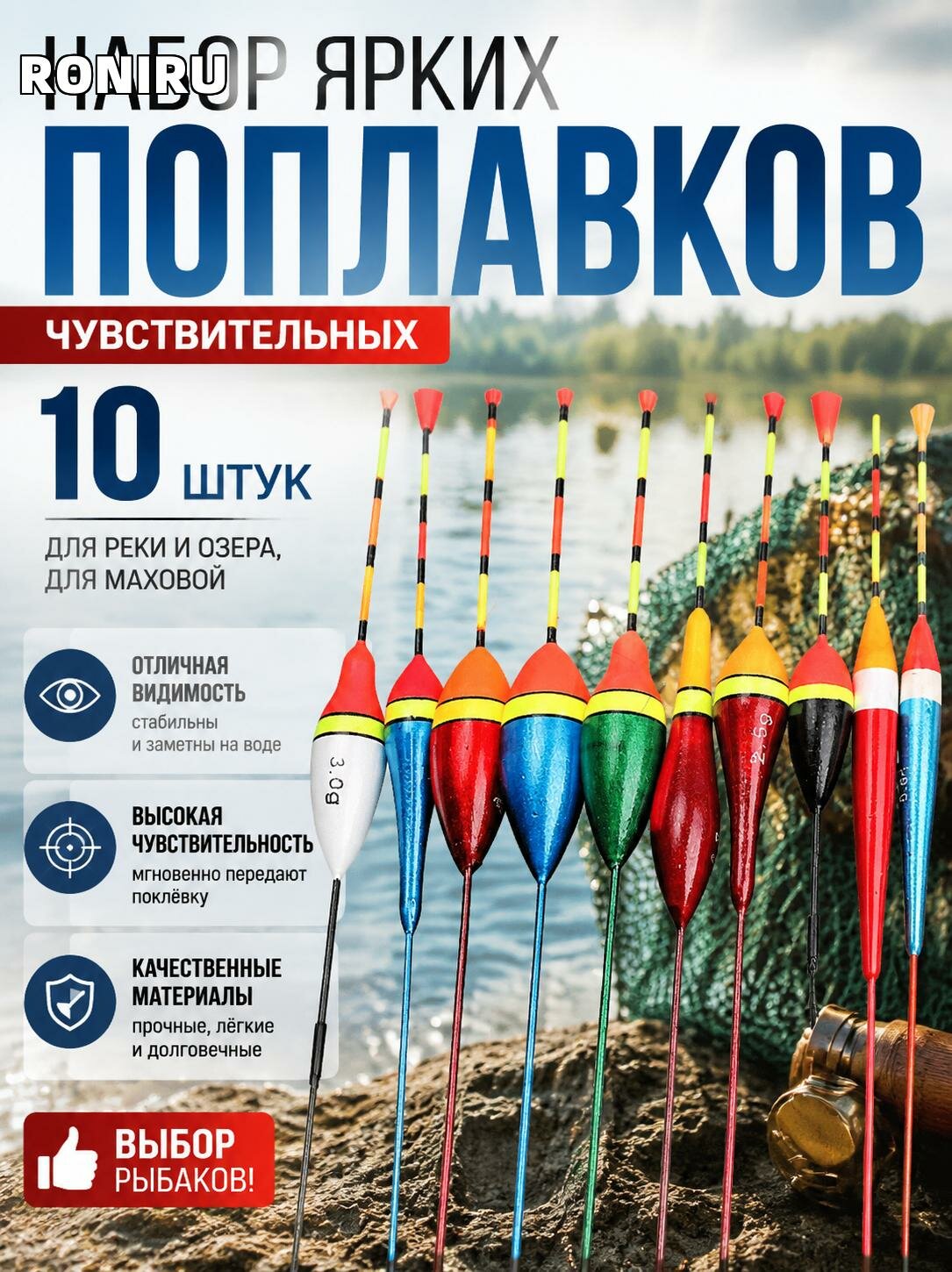 Набор ярких чувствительных поплавков для рыбалки, 10 штук — стабильные и заметные на воде, для реки и озера, для маховой