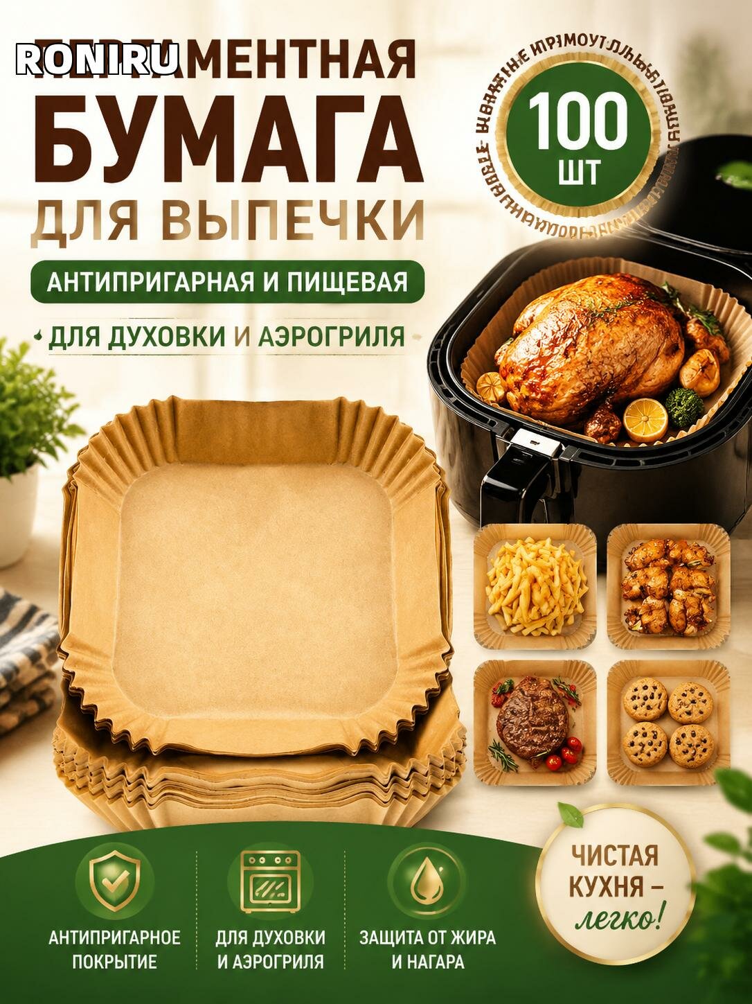 Пергаментная бумага для выпечки антипригарная пищевая — квадратные и прямоугольные листы для духовки и аэрогриля