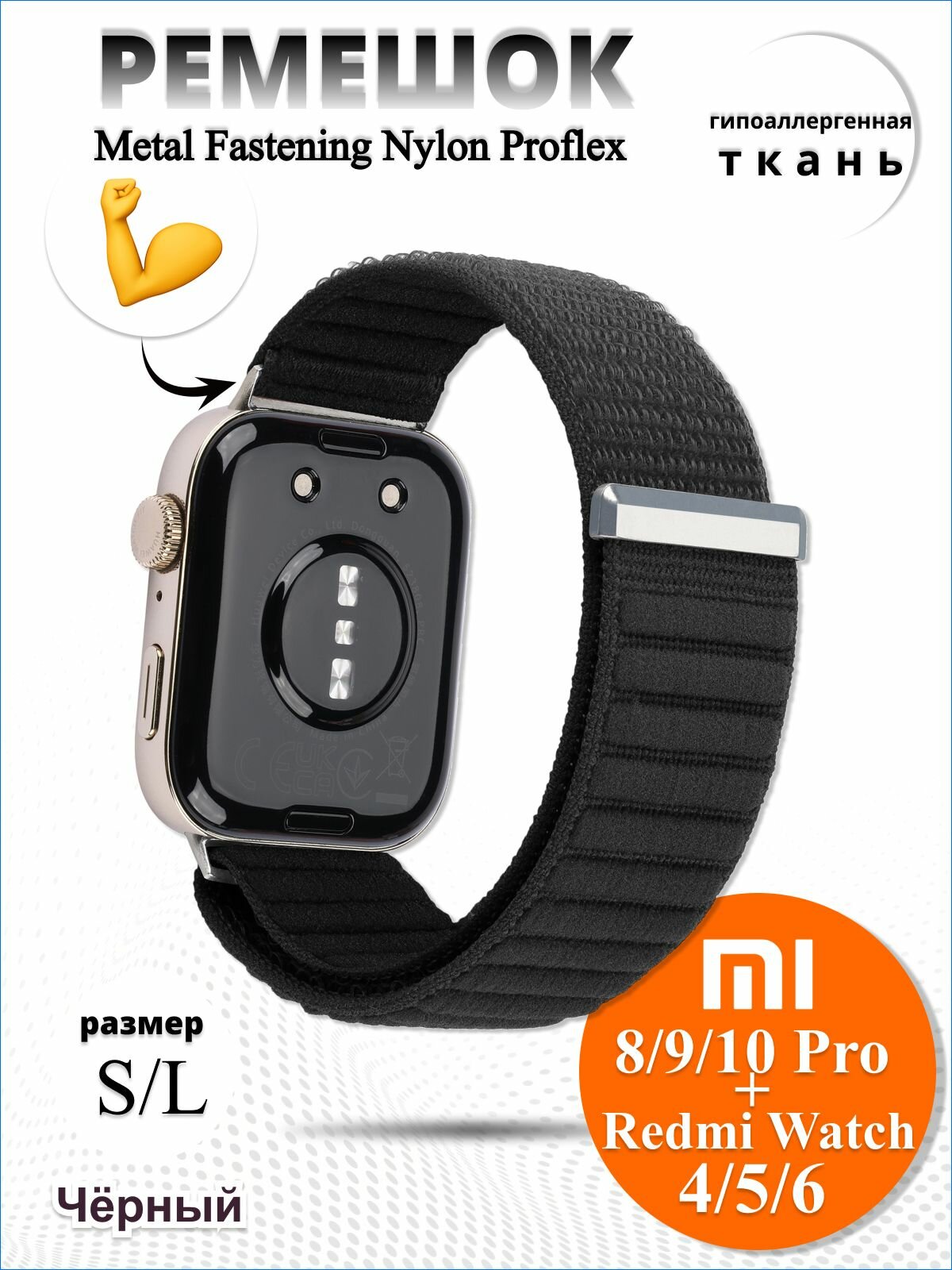 Тканевый ремешок на липучке для фитнес браслета Xiaomi Band 8 Pro 9 Pro Watch 4 / 5 и Watch 6 ( Ми Бэнд 8 9 Про ) черный
