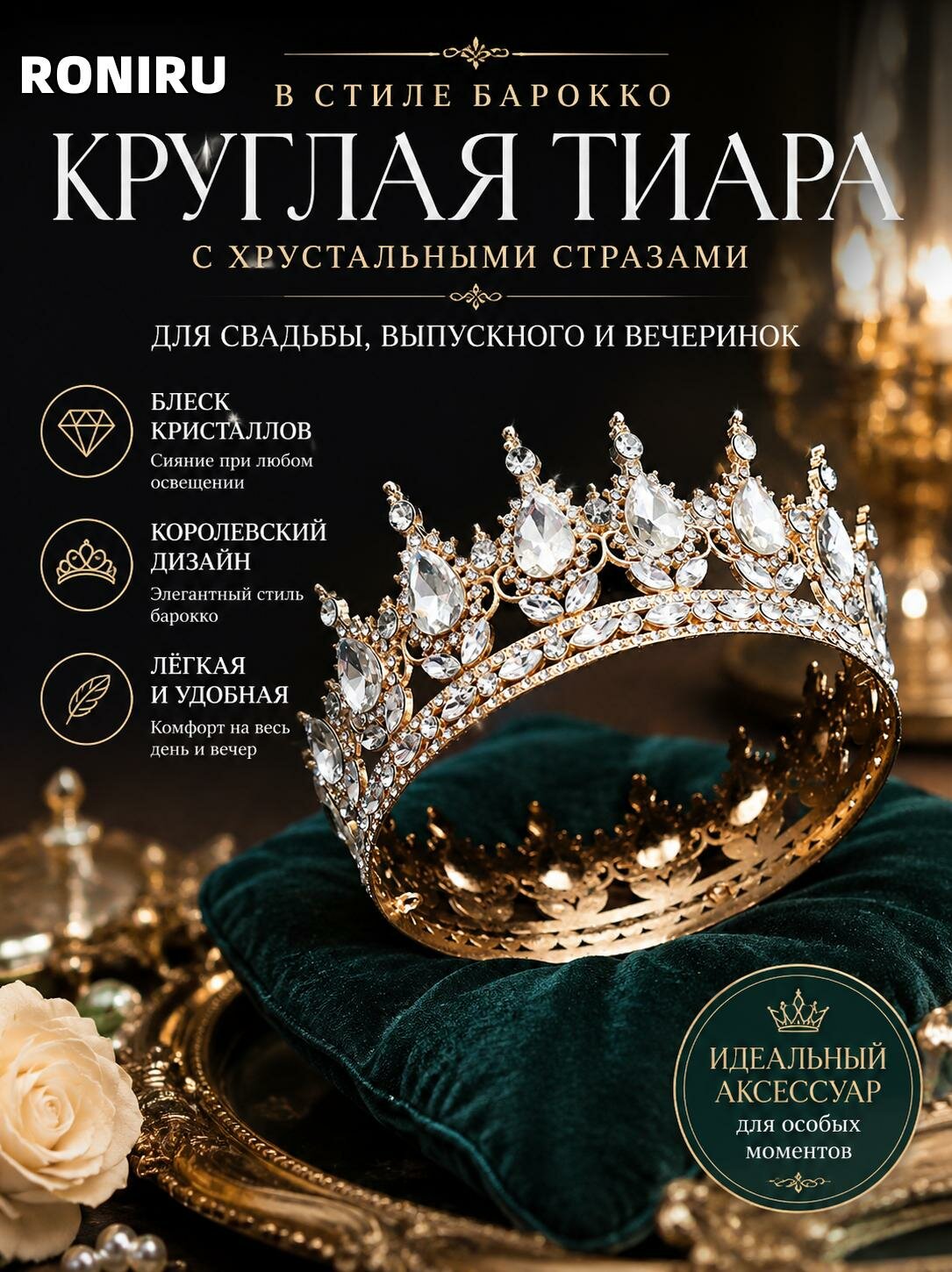 Круглая тиара с хрустальными стразами в стиле барокко для свадьбы, выпускного и вечеринок — аксессуар для волос