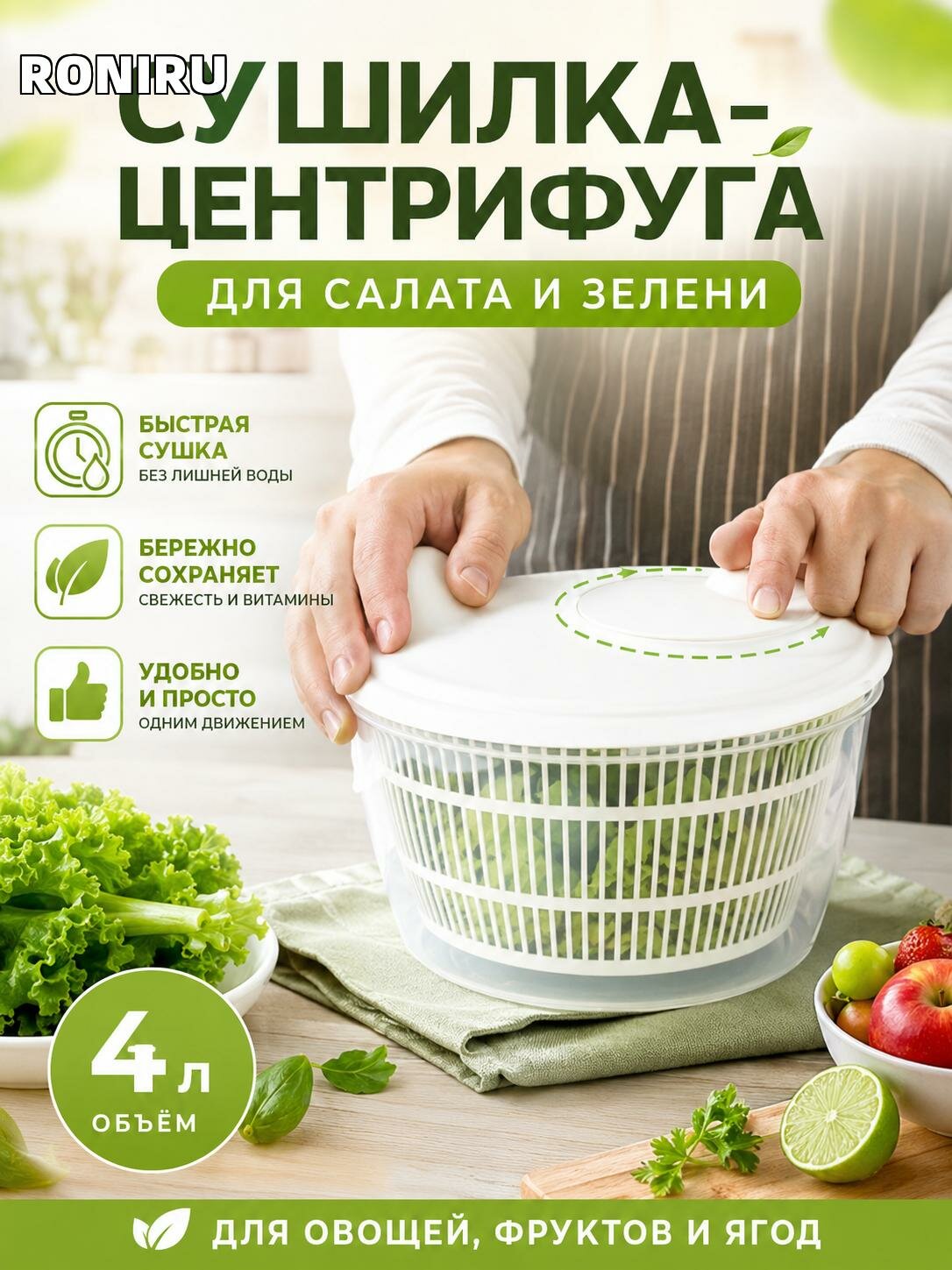 Сушилка-центрифуга для салата и зелени ручная — быстрая и бережная сушка овощей, фруктов и ягод для дома