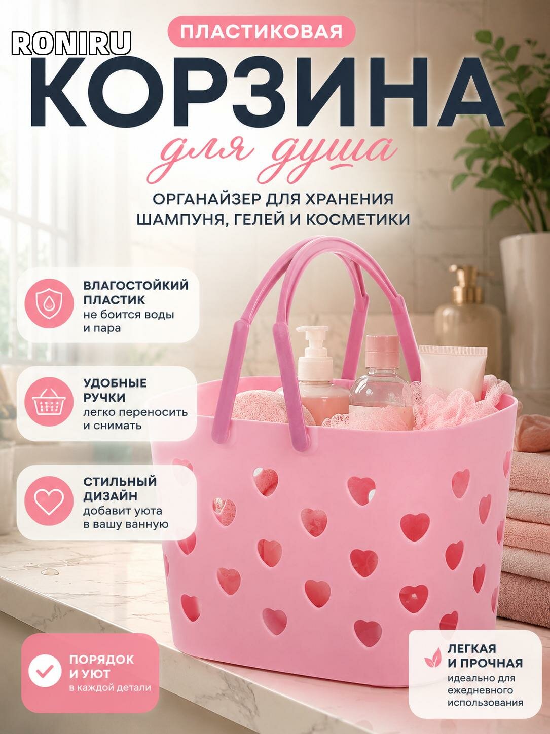 Пластиковая корзина для душа с ручками — органайзер для ванной комнаты для хранения шампуня, гелей и косметики