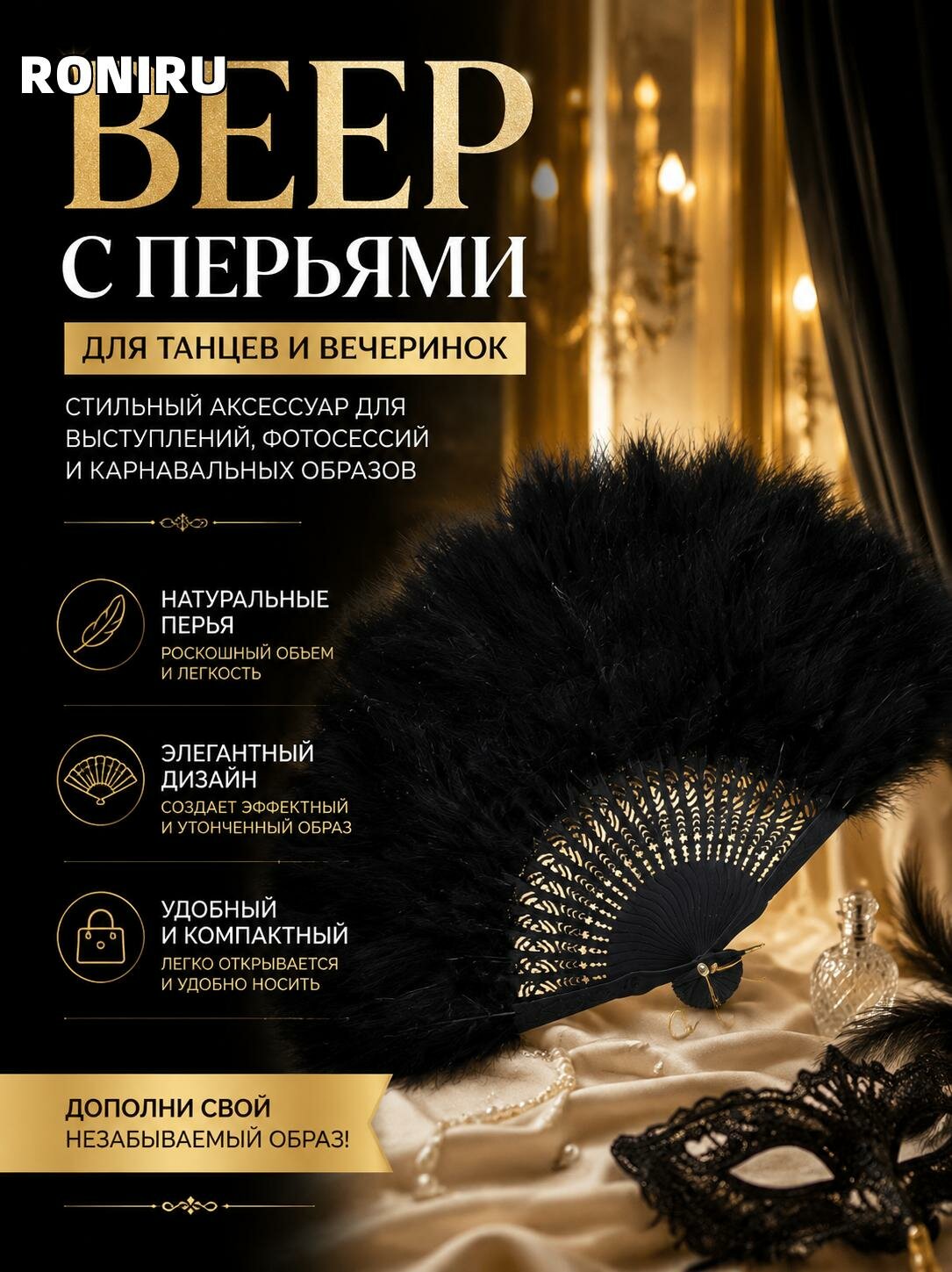 Веер с перьями для танцев и вечеринок — стильный аксессуар для выступлений, фотосессий и карнавальных образов и шоу