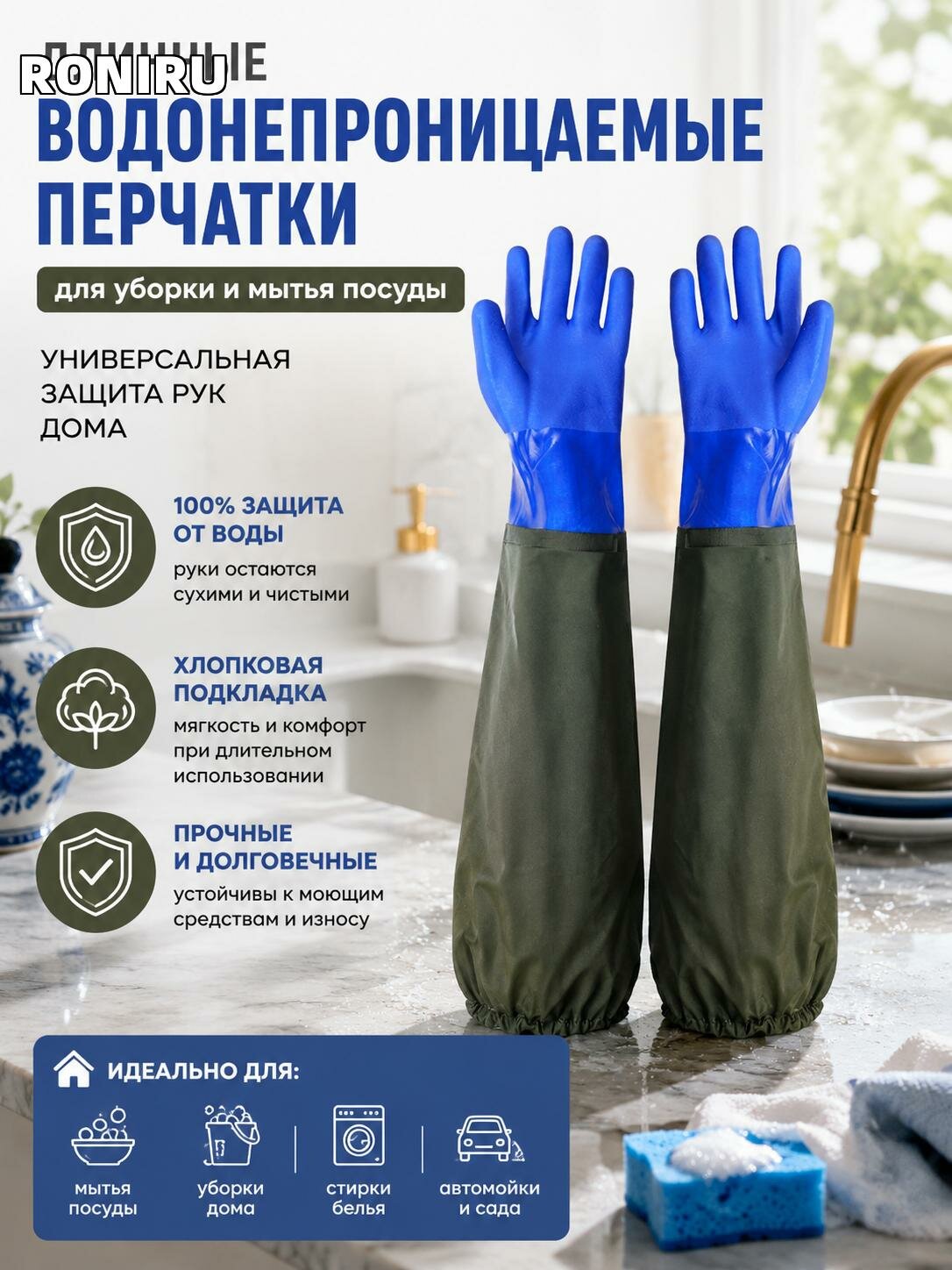 Длинные водонепроницаемые перчатки для уборки и мытья посуды с хлопковой подкладкой — универсальная защита рук дома