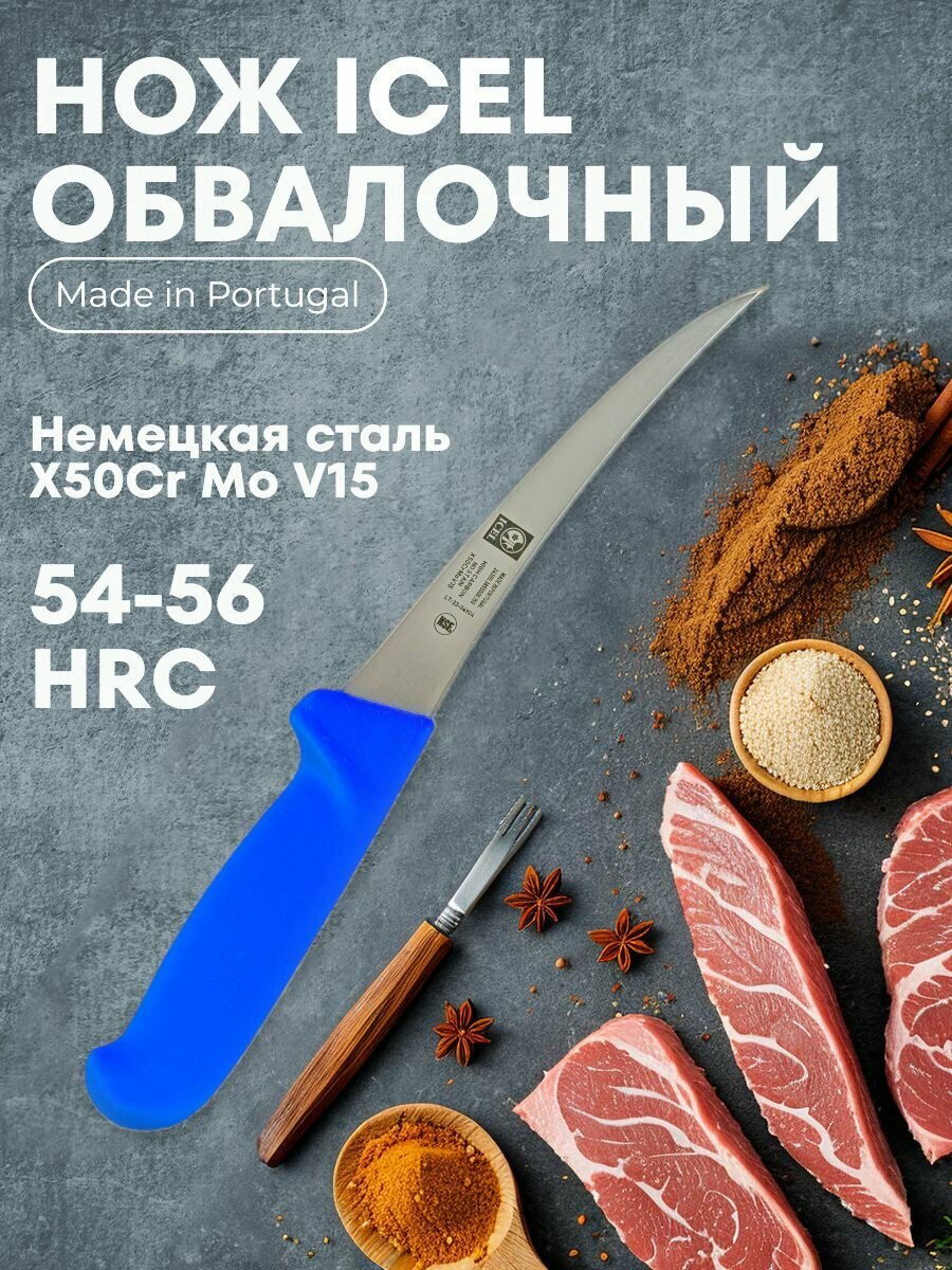 Нож обвалочный 150/290 мм. изогнутый (узкое гибкое лезвие) синий Poly ICEL