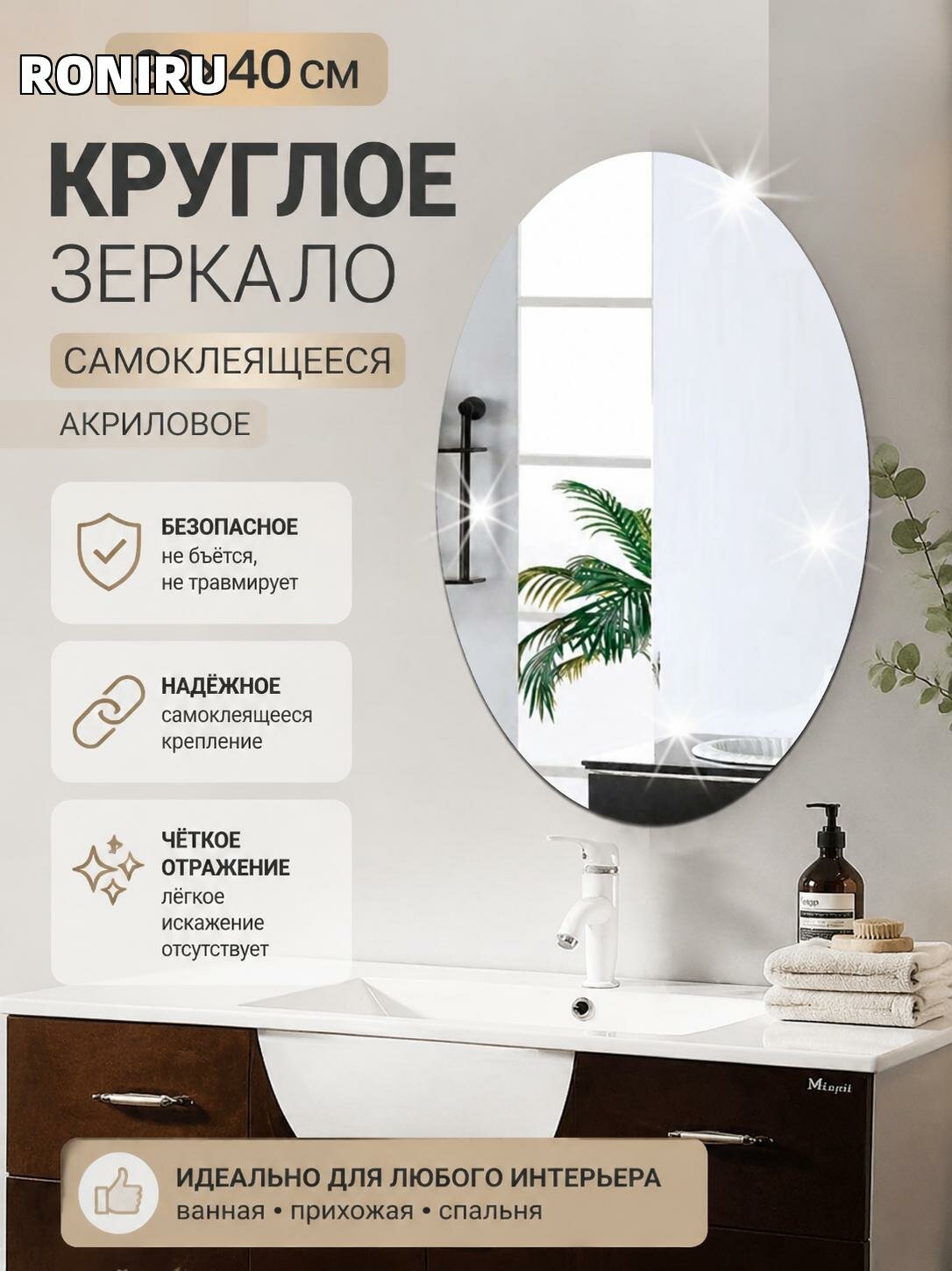 Круглое самоклеющееся акриловое зеркало 30x40 см для стен, небьющееся и безопасное — для ванной, прихожей и спальни