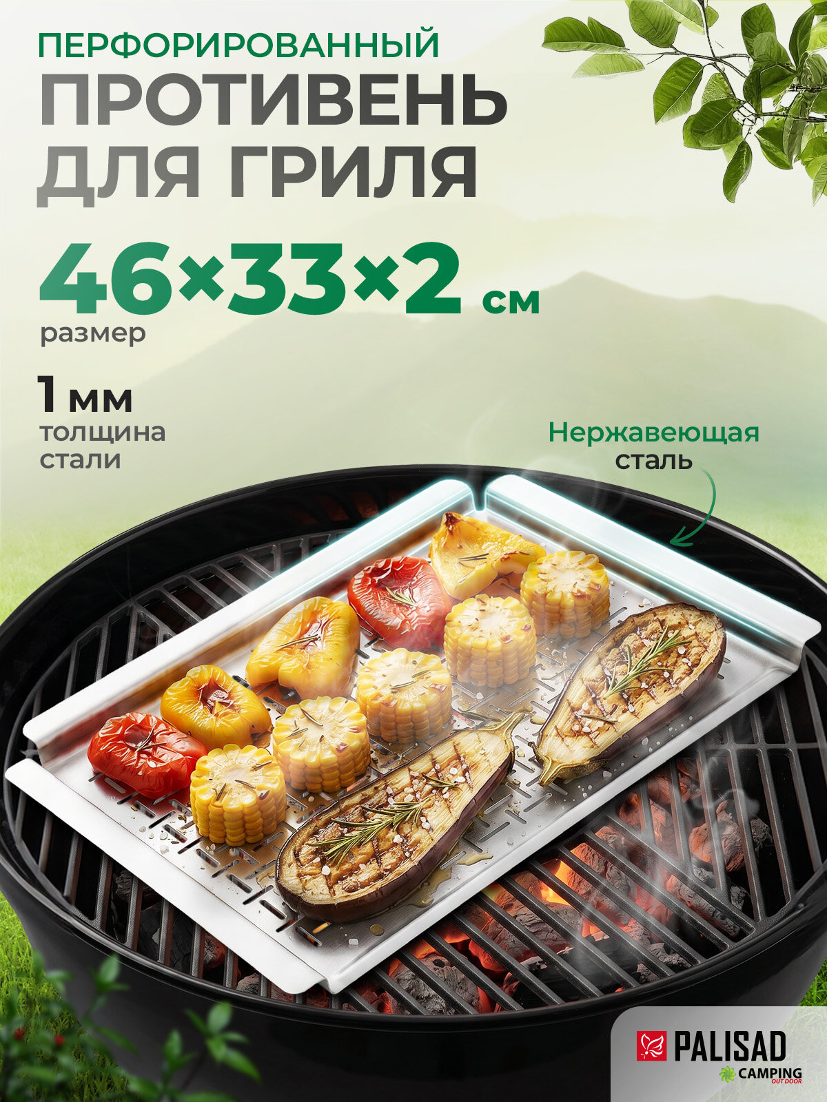 Противень для гриля перфорированный Palisad, 460x330x20 мм, Camping, 69690