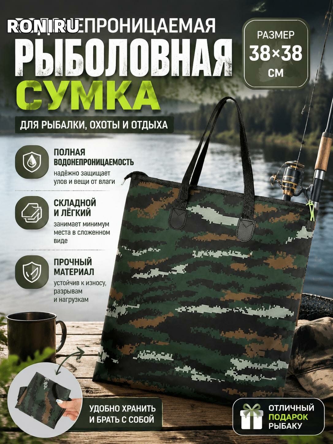 Водонепроницаемая рыболовная сумка 38x38 см — складной мешок для хранения улова, спиннинга и охоты, подарок рыбаку