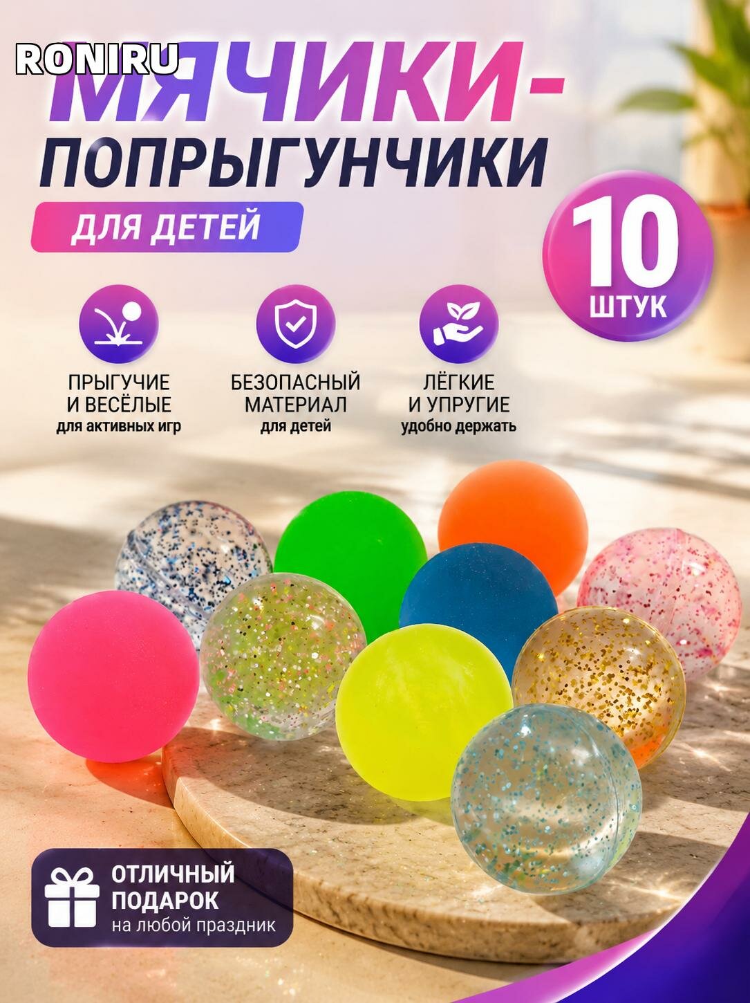 Мячики-попрыгунчики для детей 10 штук, прыгучие резиновые мячики для активных игр и развлечений